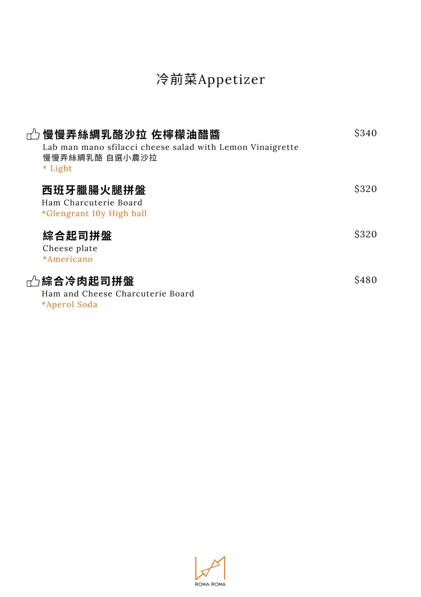 Roma Roma 餐酒 | Book Now! - inline online bookings