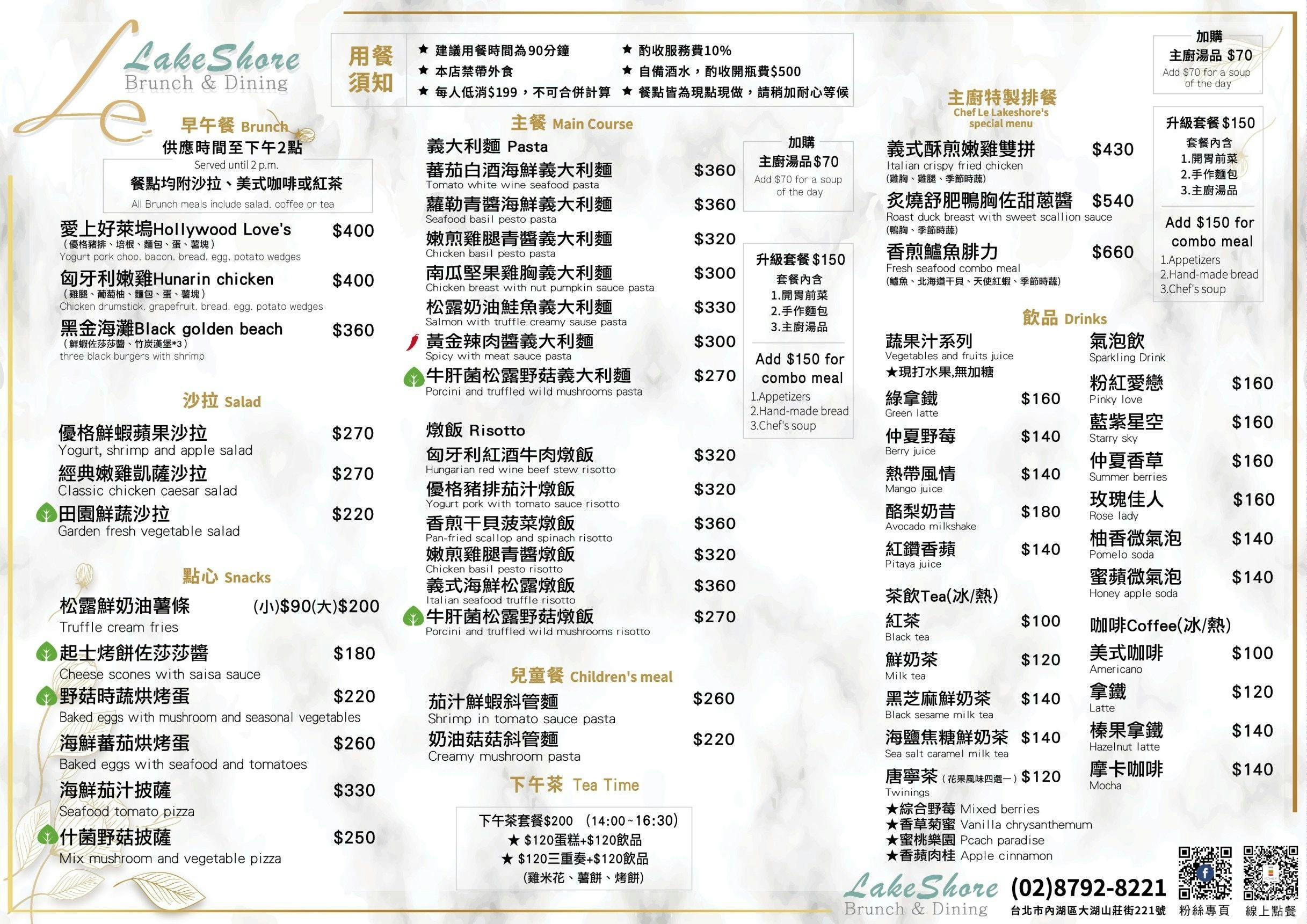 樂湖Le lakeshore | 立即訂位！inline 線上訂位預約
