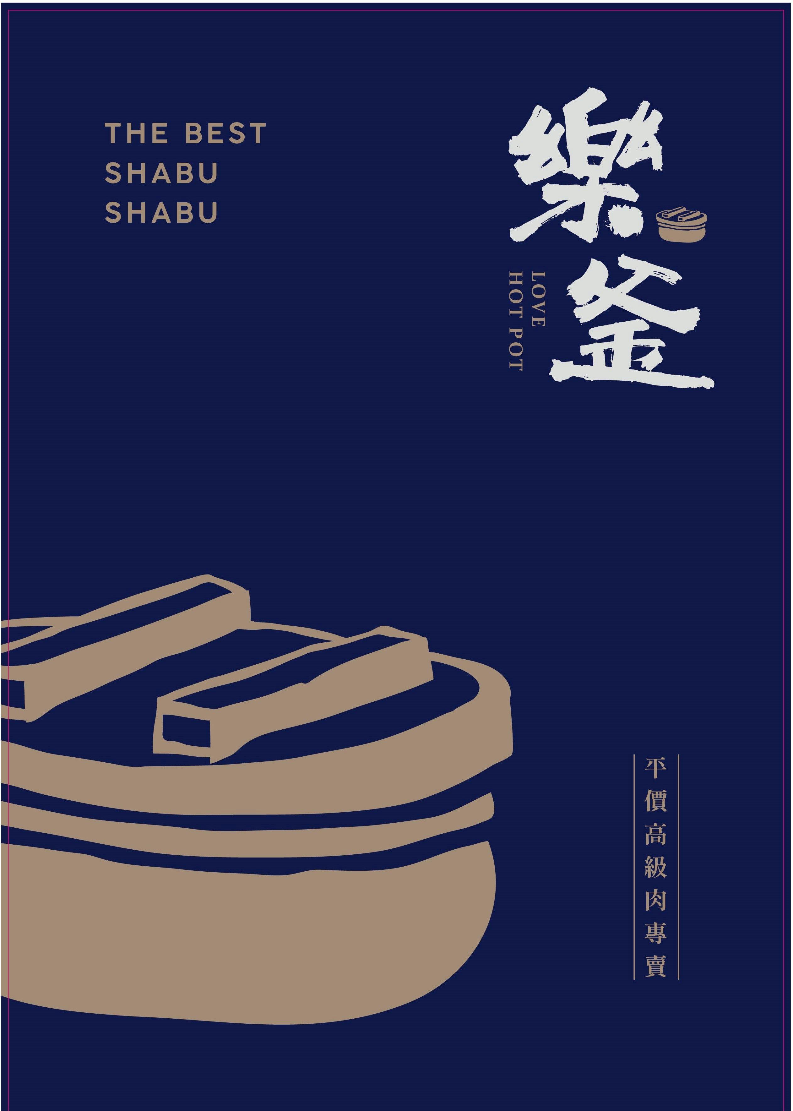 樂釜 Love Hot Pot 極上鍋物 | 立即訂位！inline 線上訂位預約