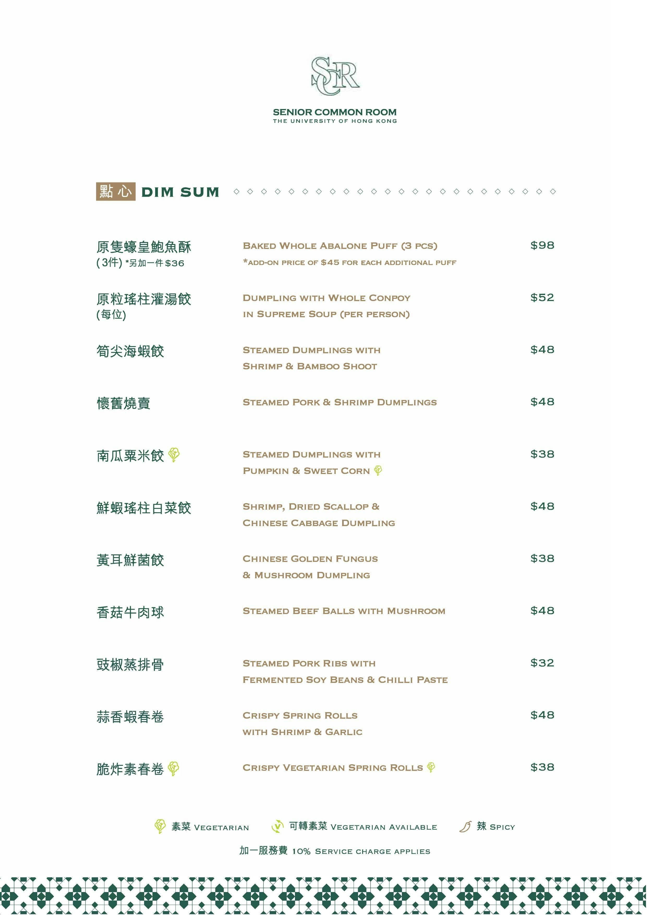 Ming Pavilion 明軒 | Book Now! - inline online bookings