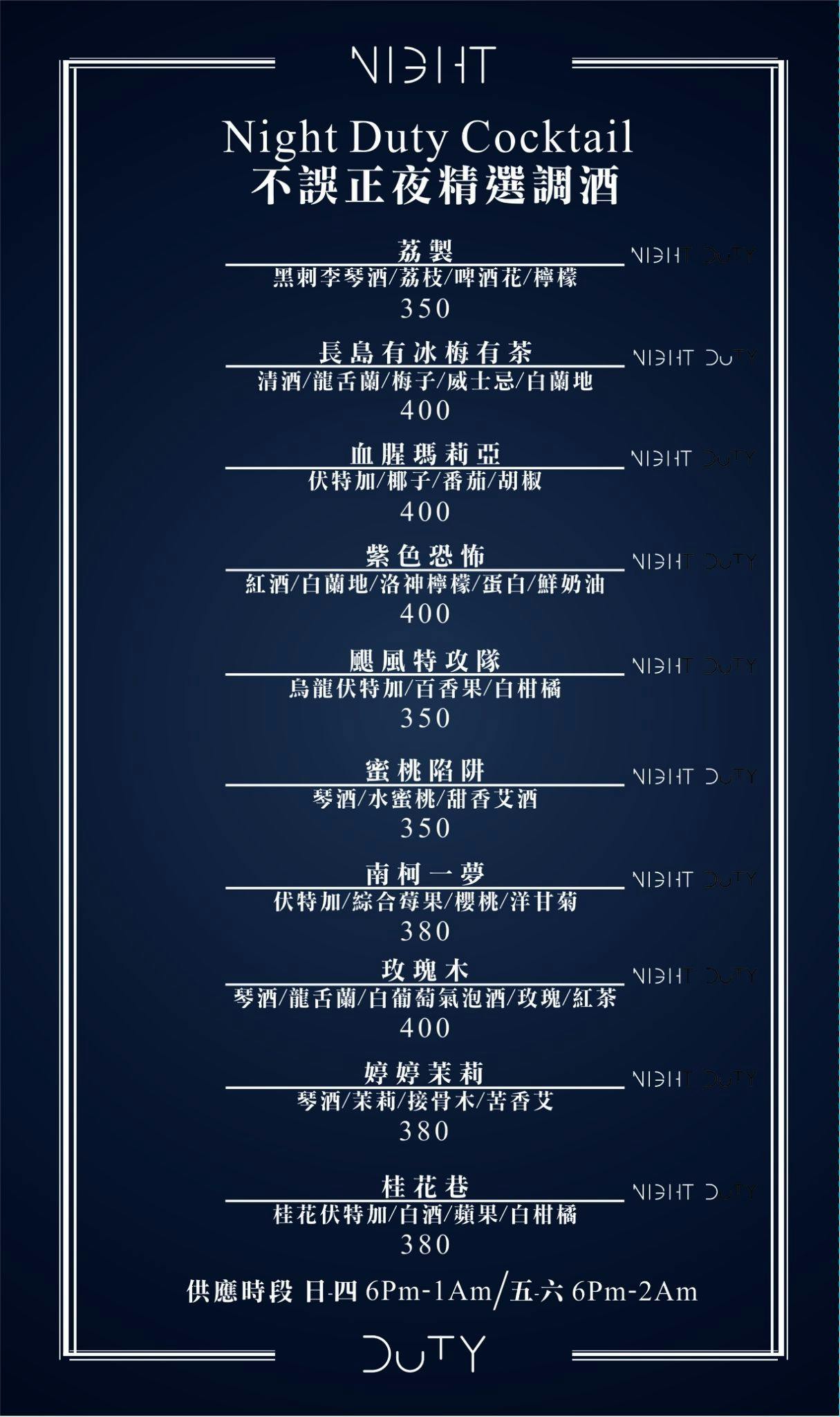 不誤正夜 Night Duty | 立即訂位！inline 線上訂位預約