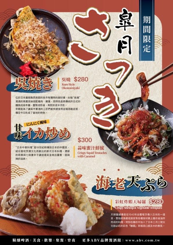 ABV 日式居酒館 中山店 | Book Now! - inline online bookings