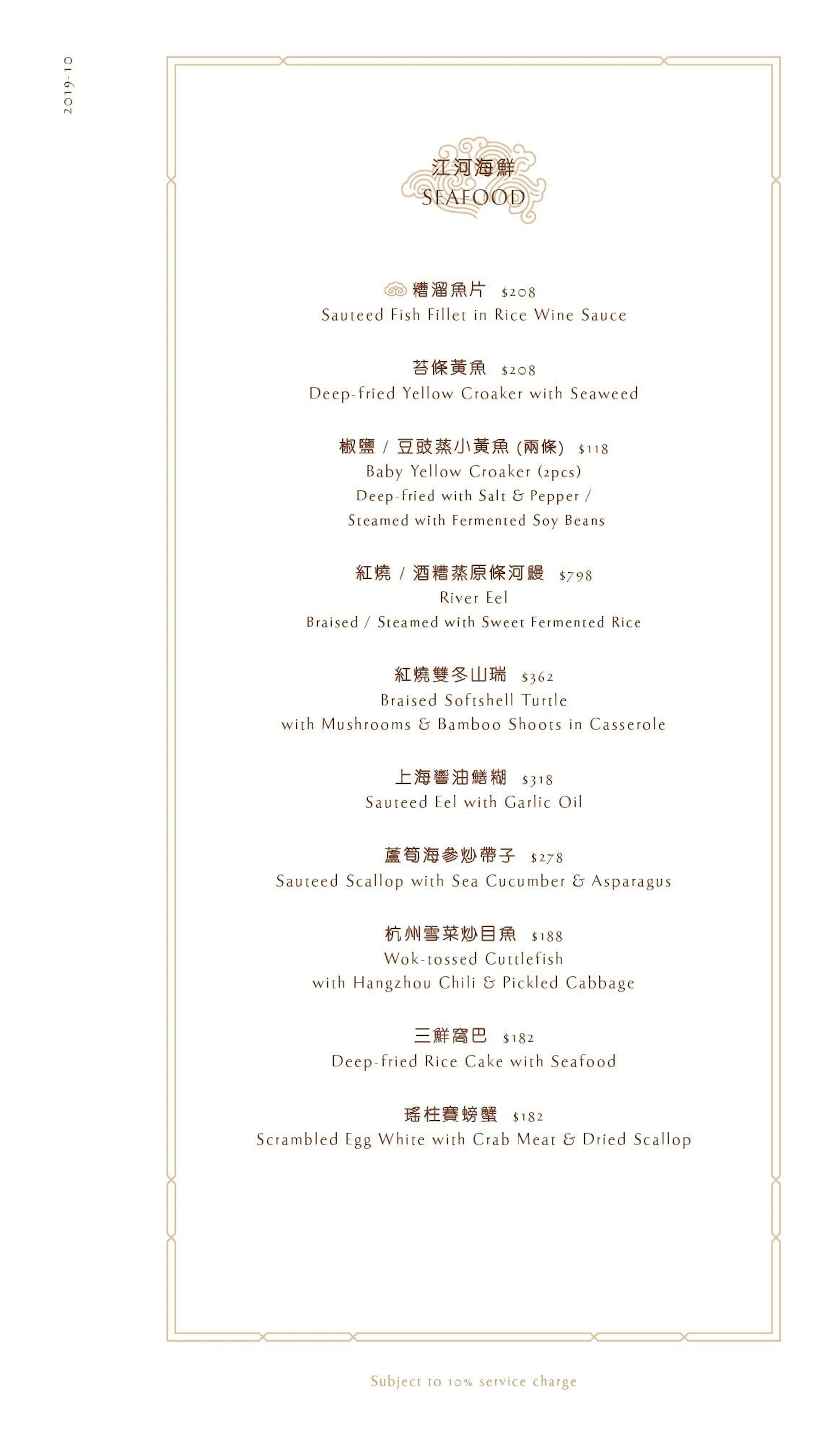 10 Shanghai 十里洋場 | Book Now! - inline online bookings
