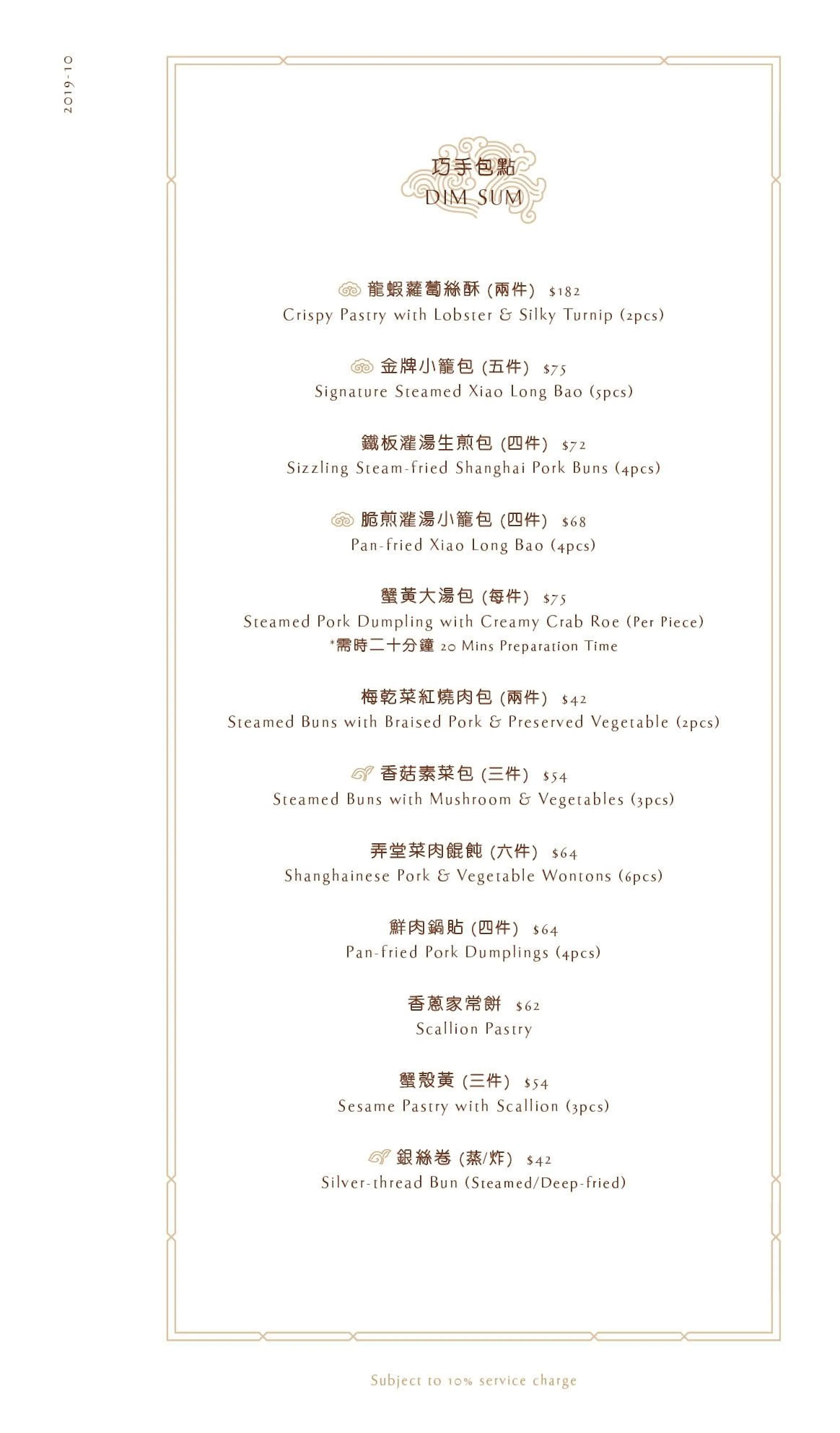 10 Shanghai 十里洋場 | Book Now! - inline online bookings