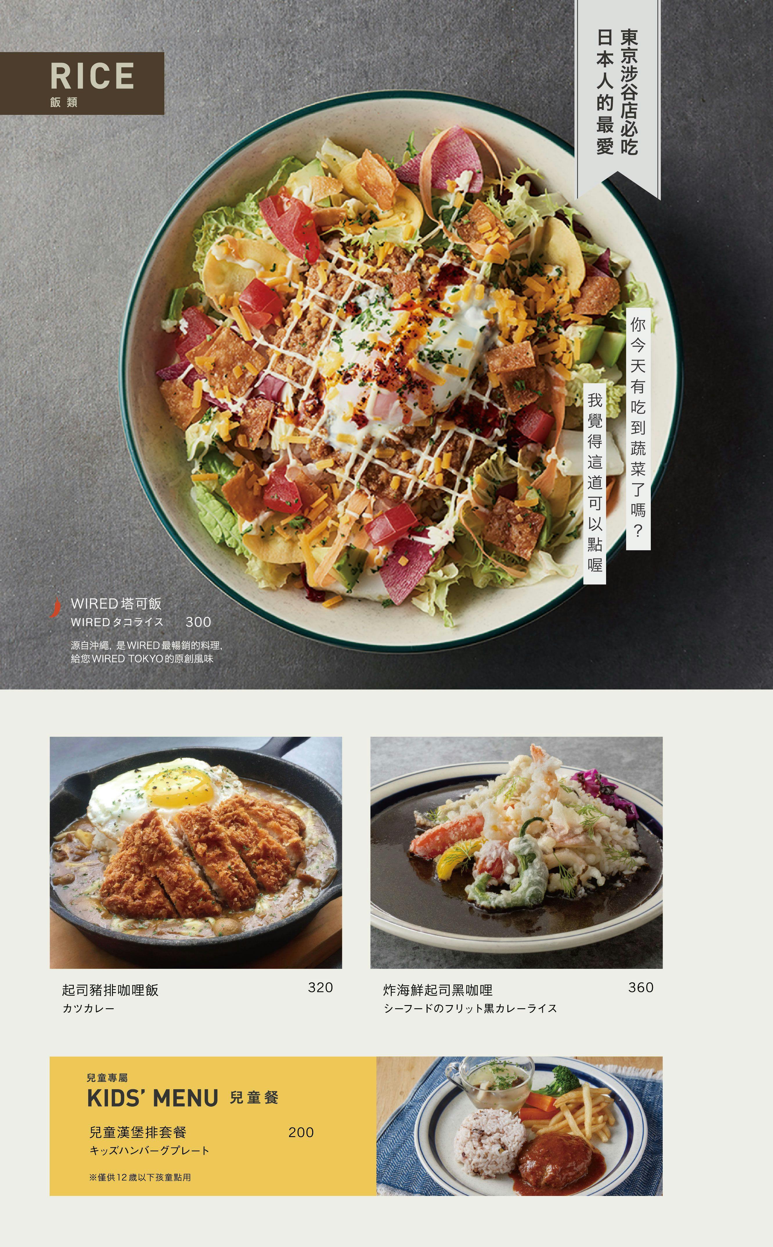 WIRED TOKYO 桃園藝文店 | 立即訂位！inline 線上訂位預約