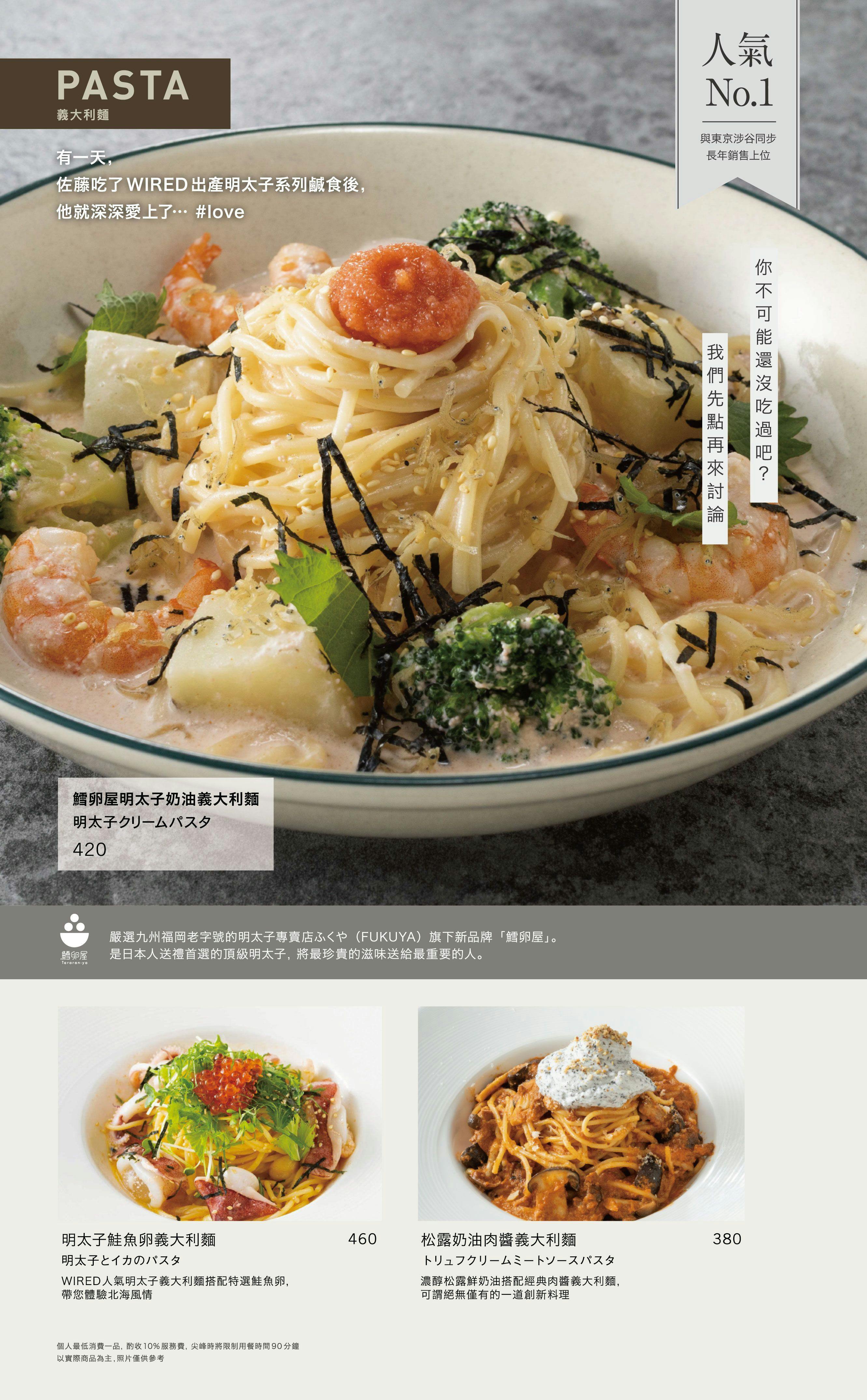 WIRED TOKYO 桃園藝文店 | 立即訂位！inline 線上訂位預約