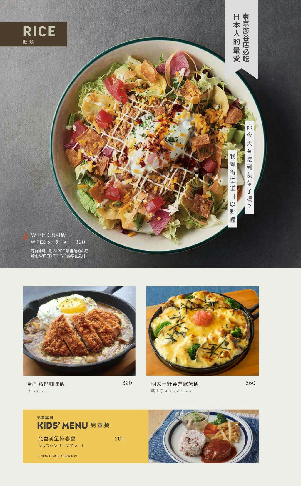 WIRED TOKYO 桃園藝文店 | 立即訂位！inline 線上訂位預約