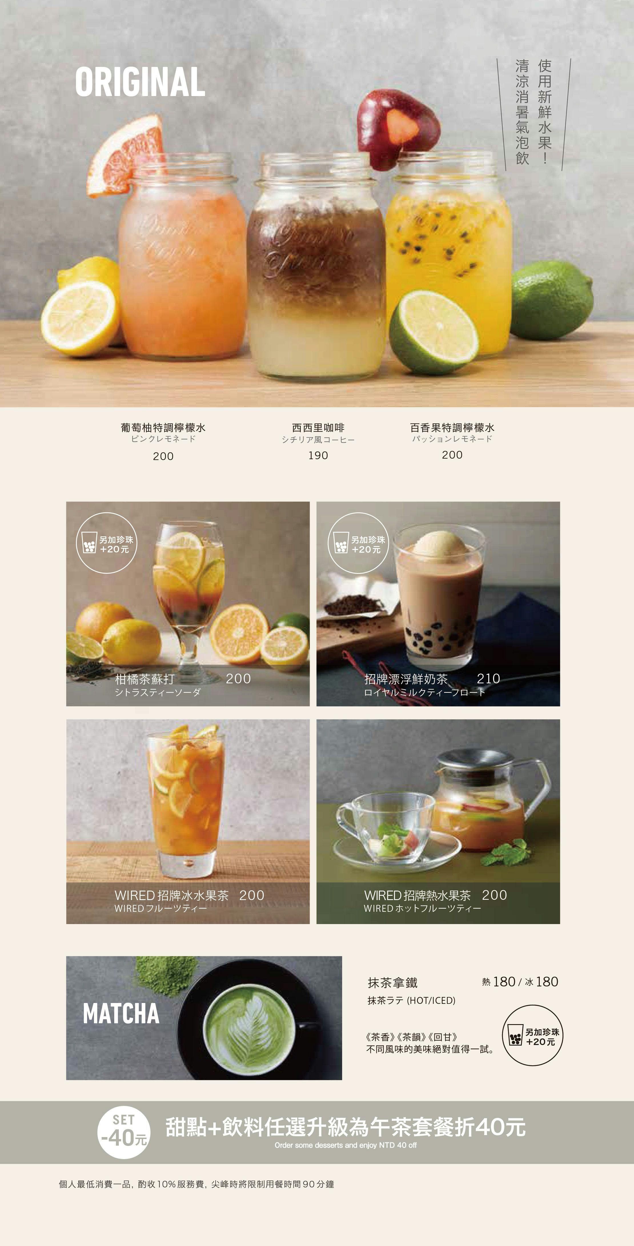 WIRED TOKYO 桃園藝文店 | 立即訂位！inline 線上訂位預約