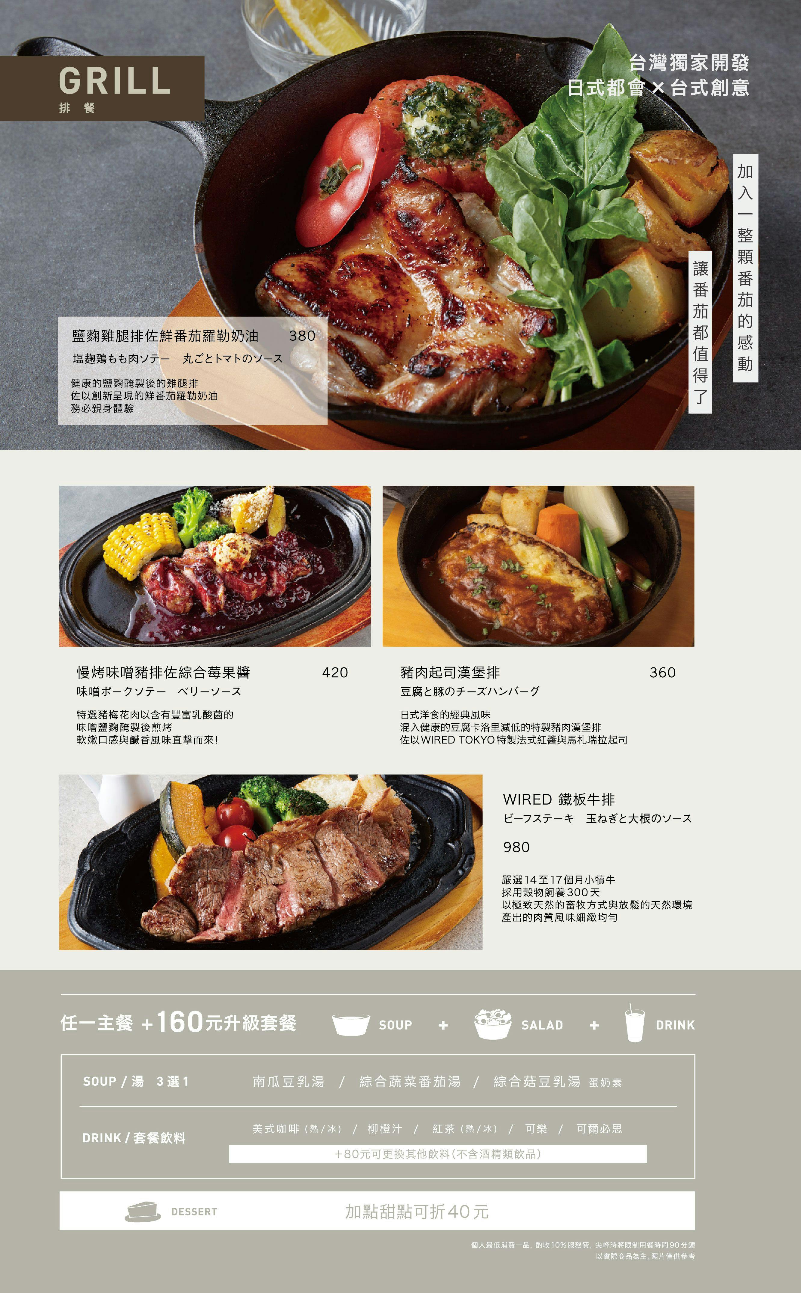 WIRED TOKYO 桃園藝文店 | 立即訂位！inline 線上訂位預約