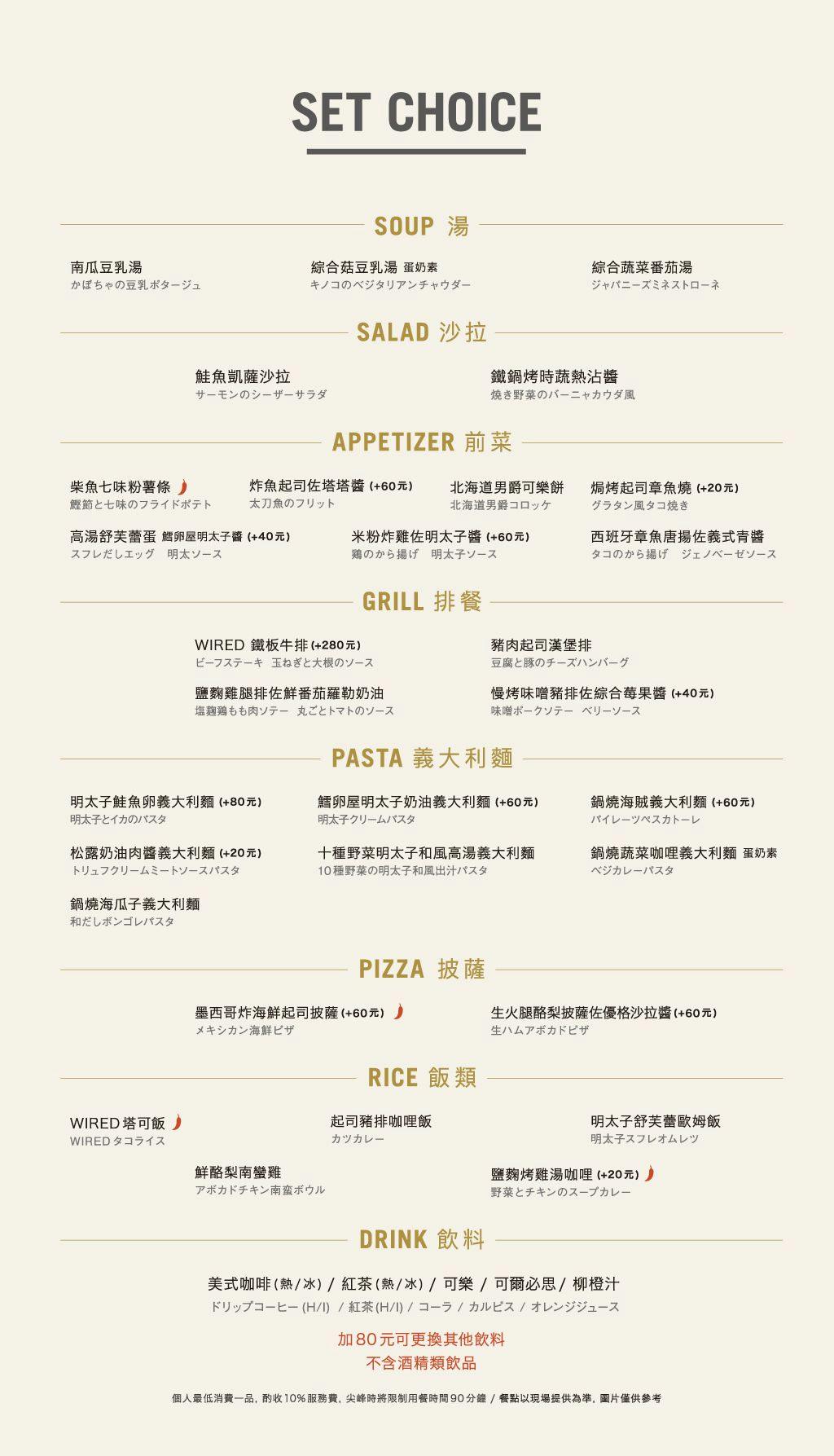 WIRED TOKYO 桃園藝文店 | 立即訂位！inline 線上訂位預約