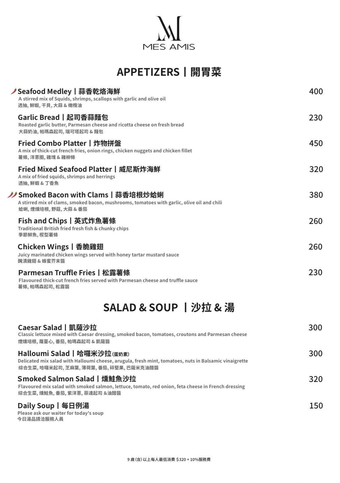 Mes Amis歐式餐酒館 | 立即訂位！inline 線上訂位預約