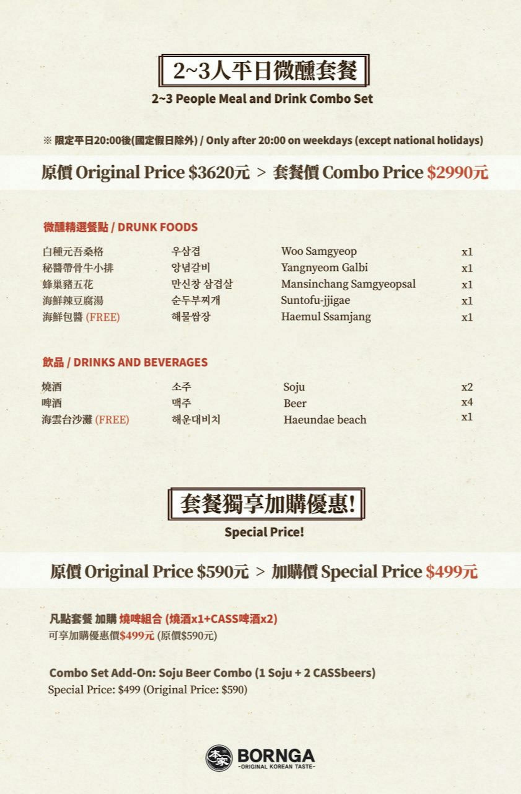 BORNGA本家韓式燒肉 敦南店 | 立即訂位！inline 線上訂位預約