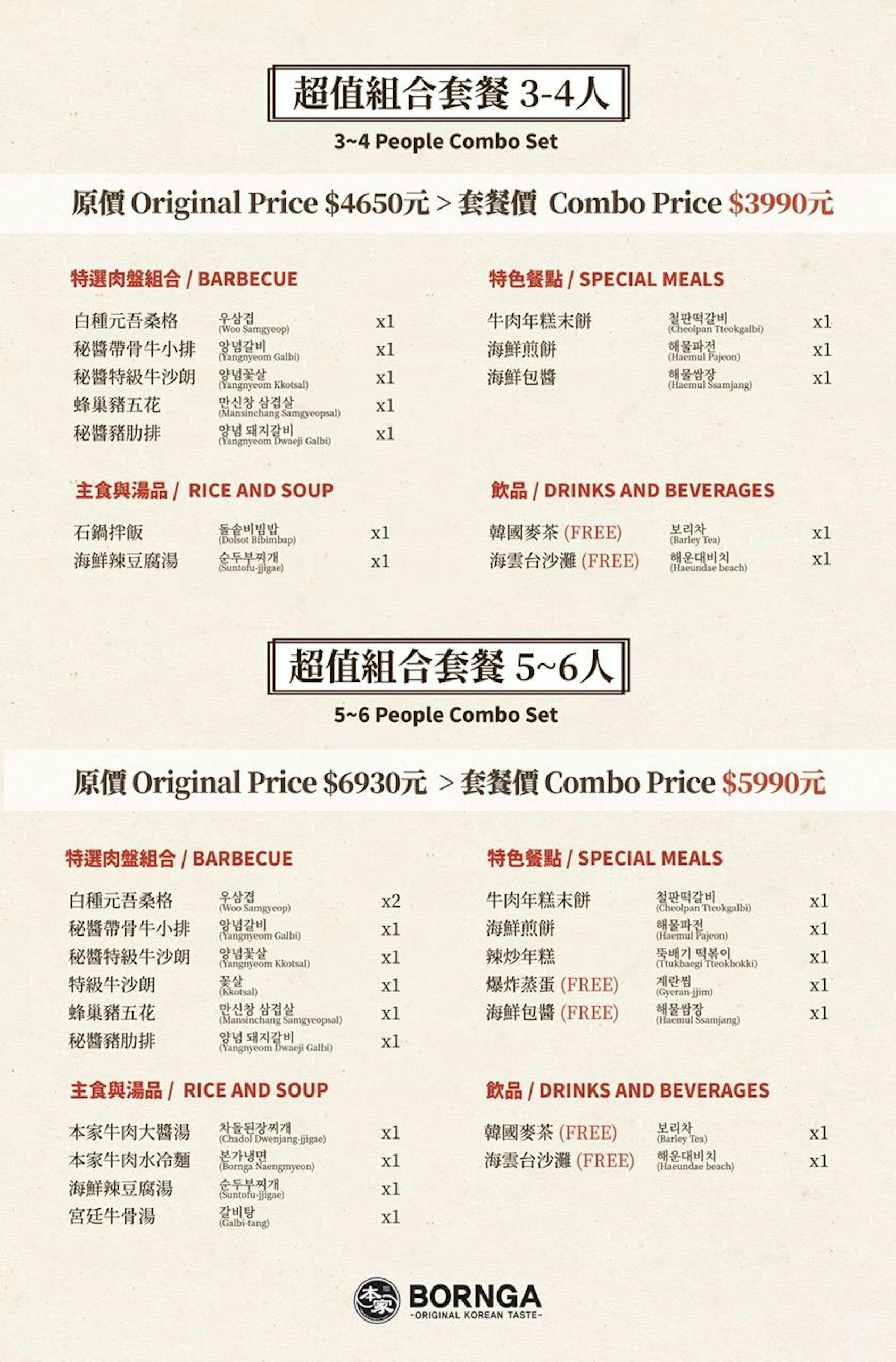 BORNGA本家韓式燒肉 敦南店 | 立即訂位！inline 線上訂位預約