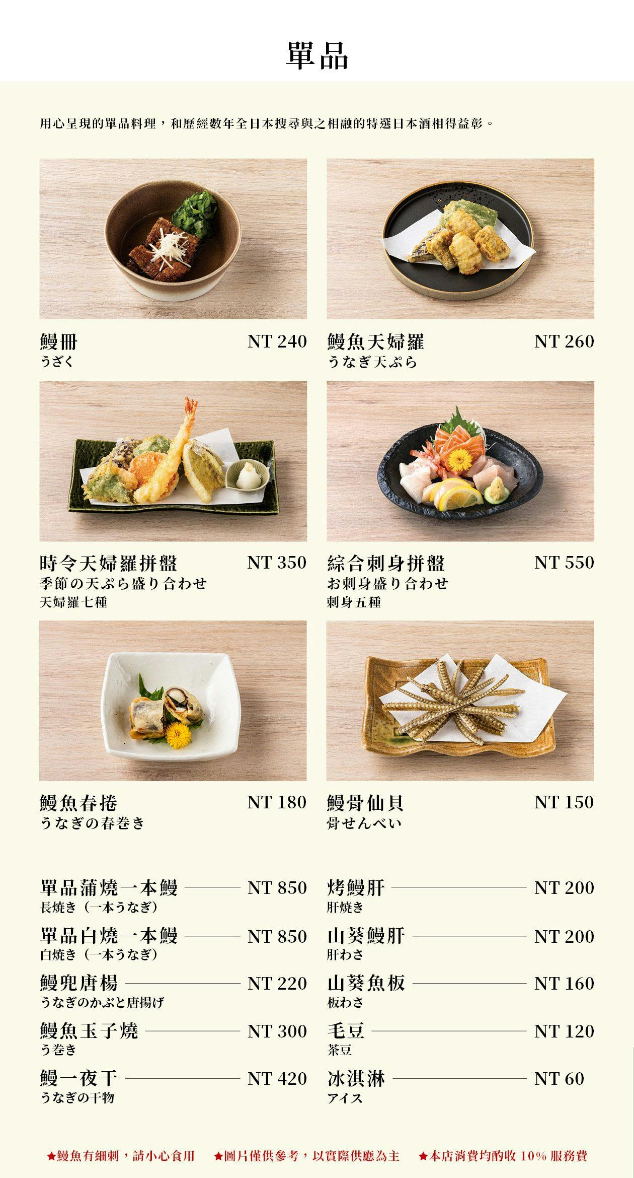 うなぎ四代目菊かわ 台北店 | Book Now! - inline online bookings