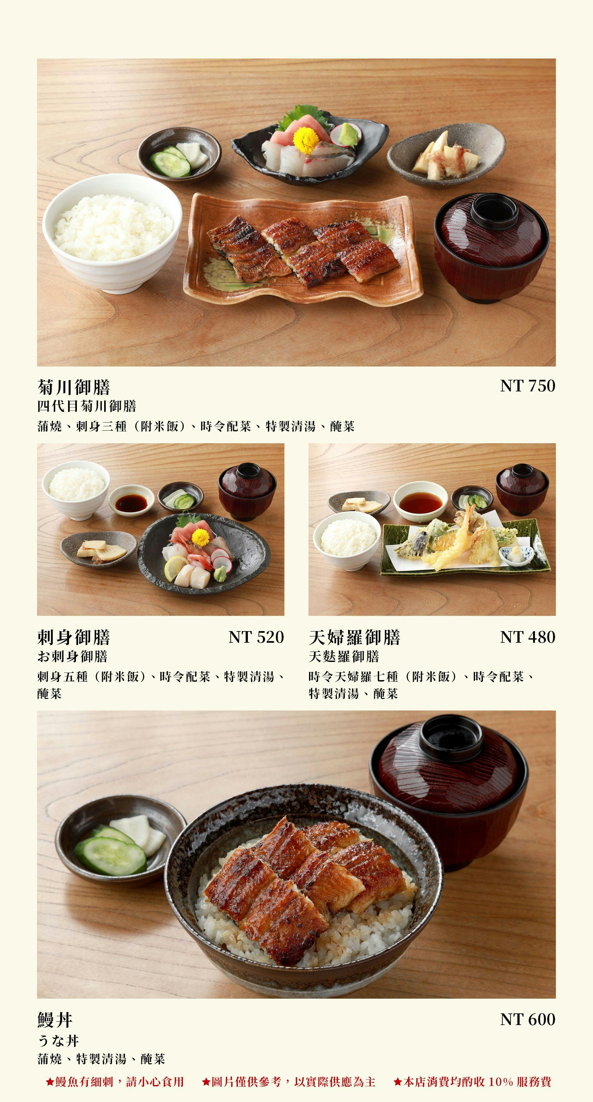 うなぎ四代目菊かわ | Book Now! - inline online bookings