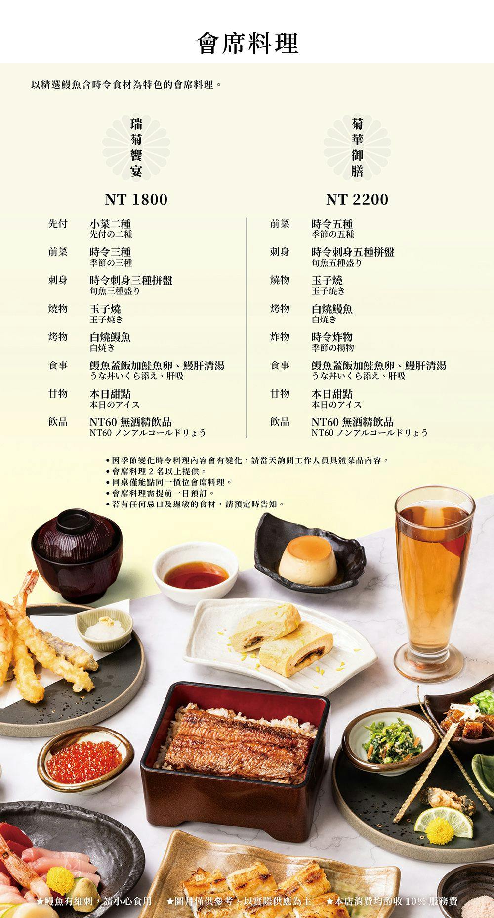 うなぎ四代目菊かわ 台北SOGO天母店 | 立即訂位！inline 線上訂位預約