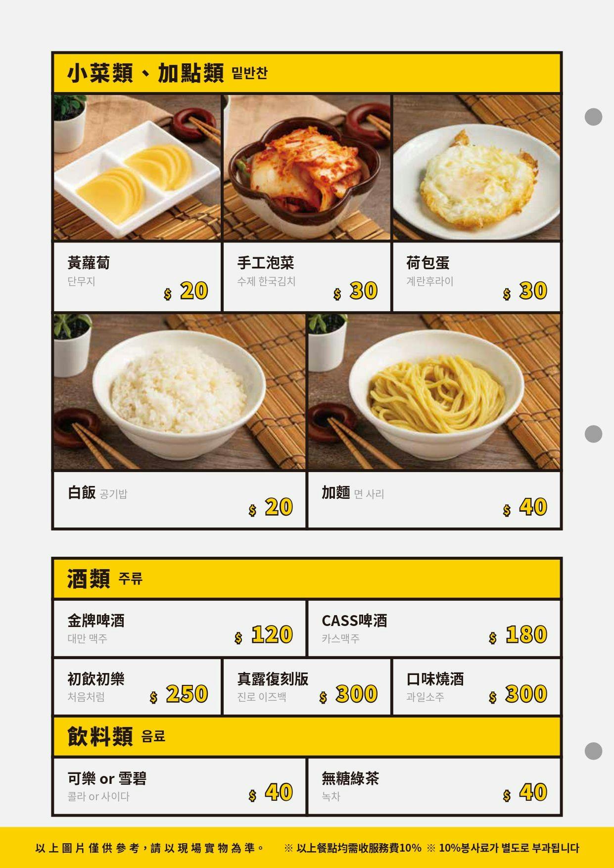 韓華園 韓式中華料理 | Book Now! - inline online bookings