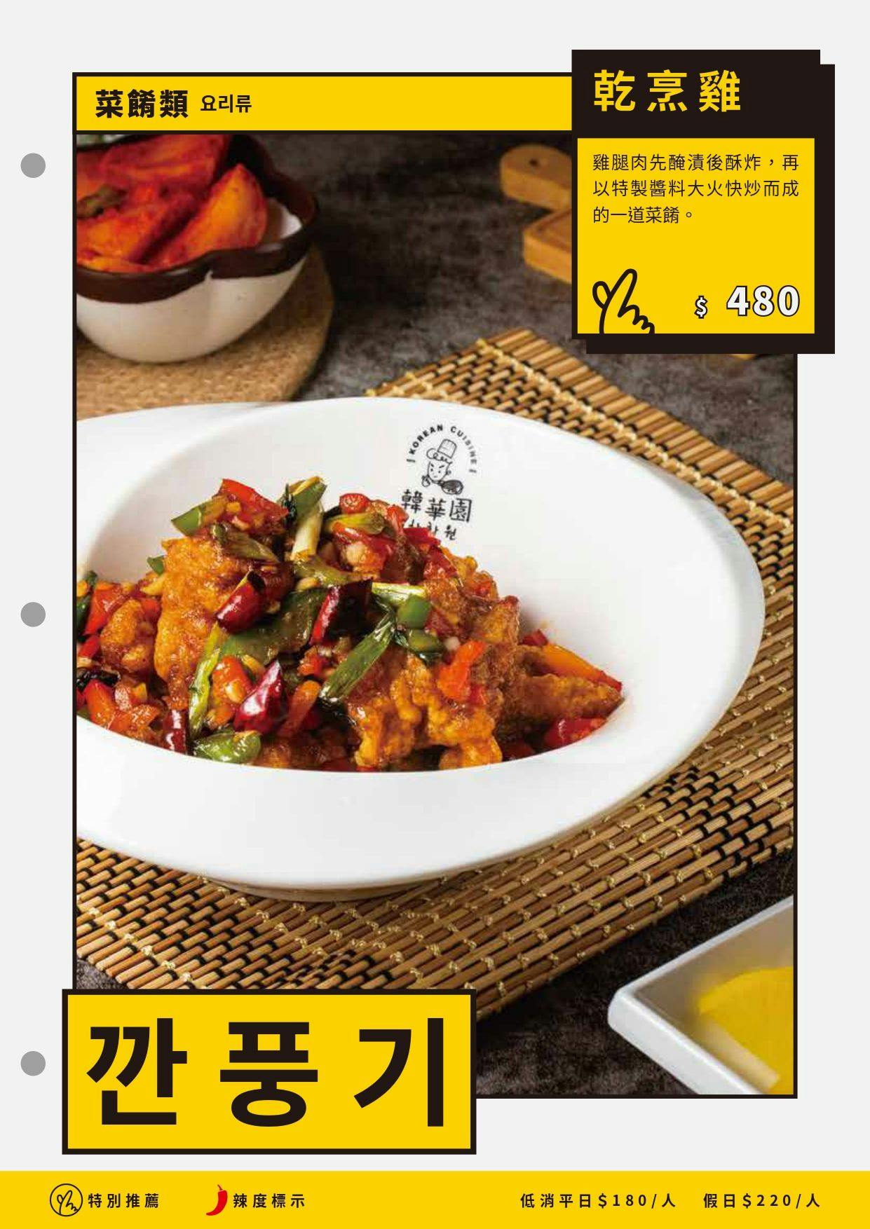 韓華園 韓式中華料理 | Book Now! - inline online bookings