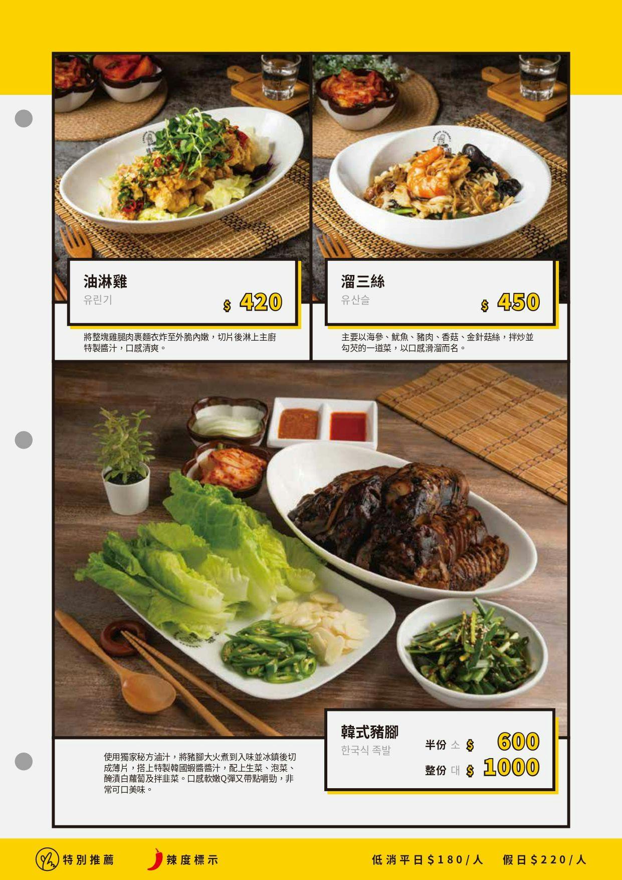 韓華園 韓式中華料理 | Book Now! - inline online bookings