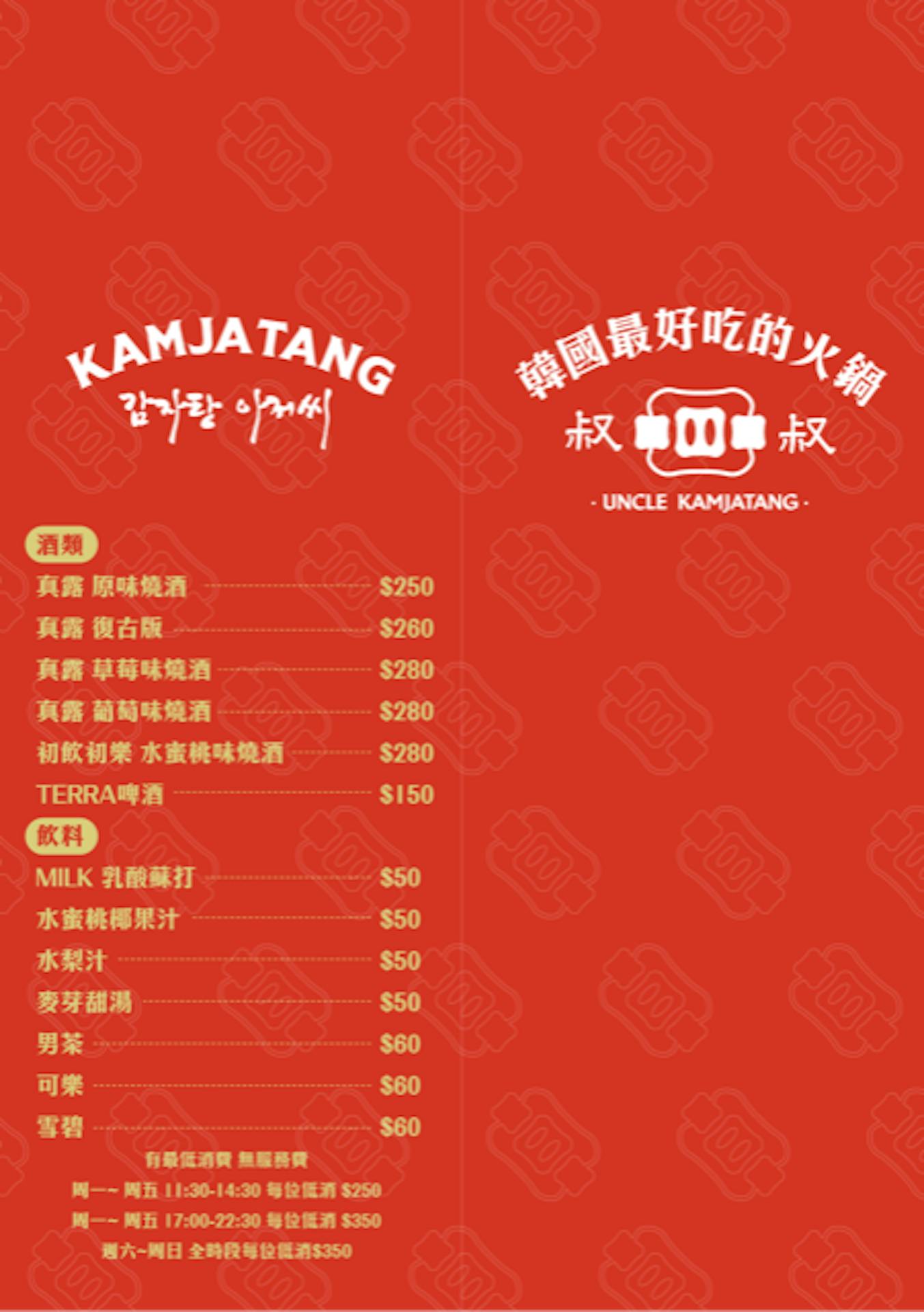 UNCLE-K排骨火鍋店 | 立即訂位！inline 線上訂位預約
