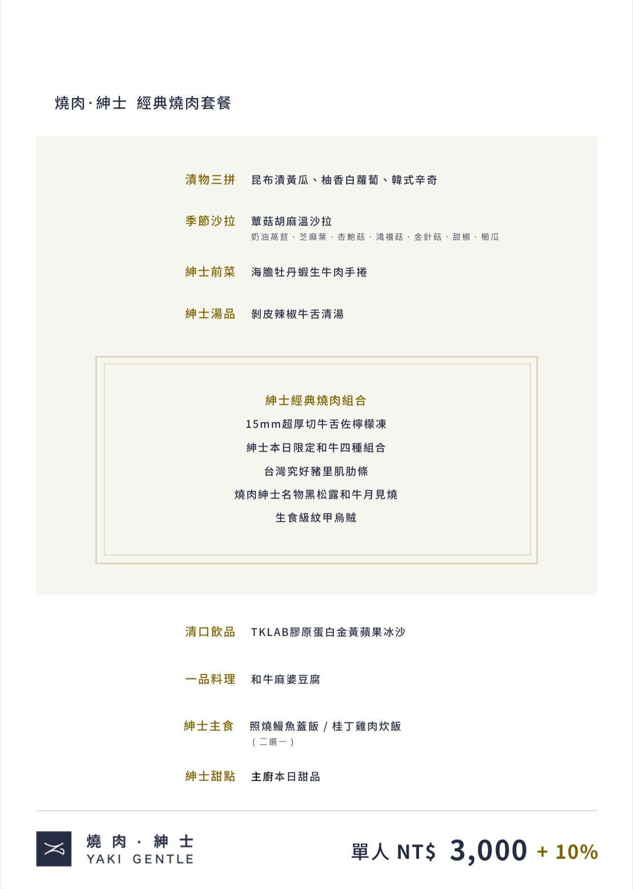 燒肉紳士Yaki Gentle | Book Now! - inline online bookings