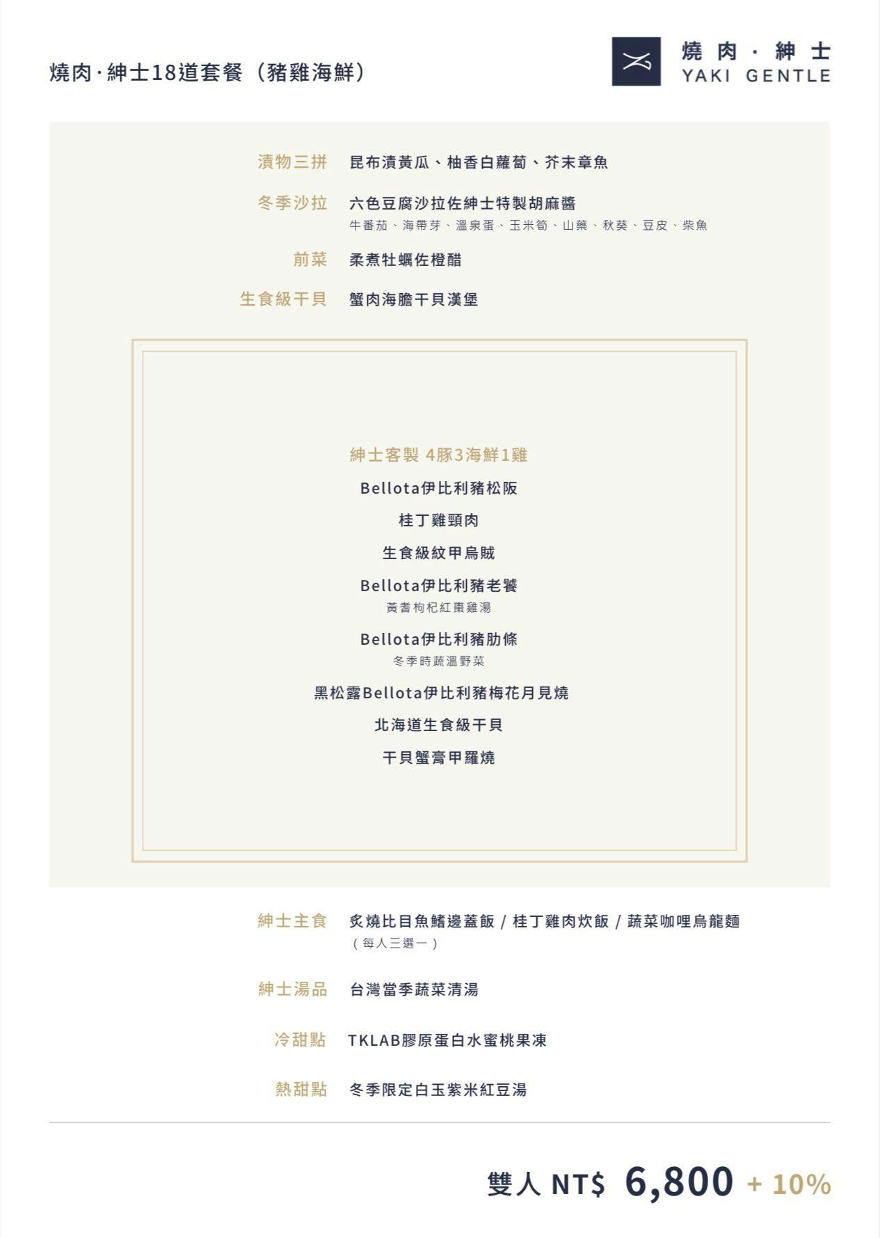 燒肉紳士Yaki Gentle | Book Now! - inline online bookings