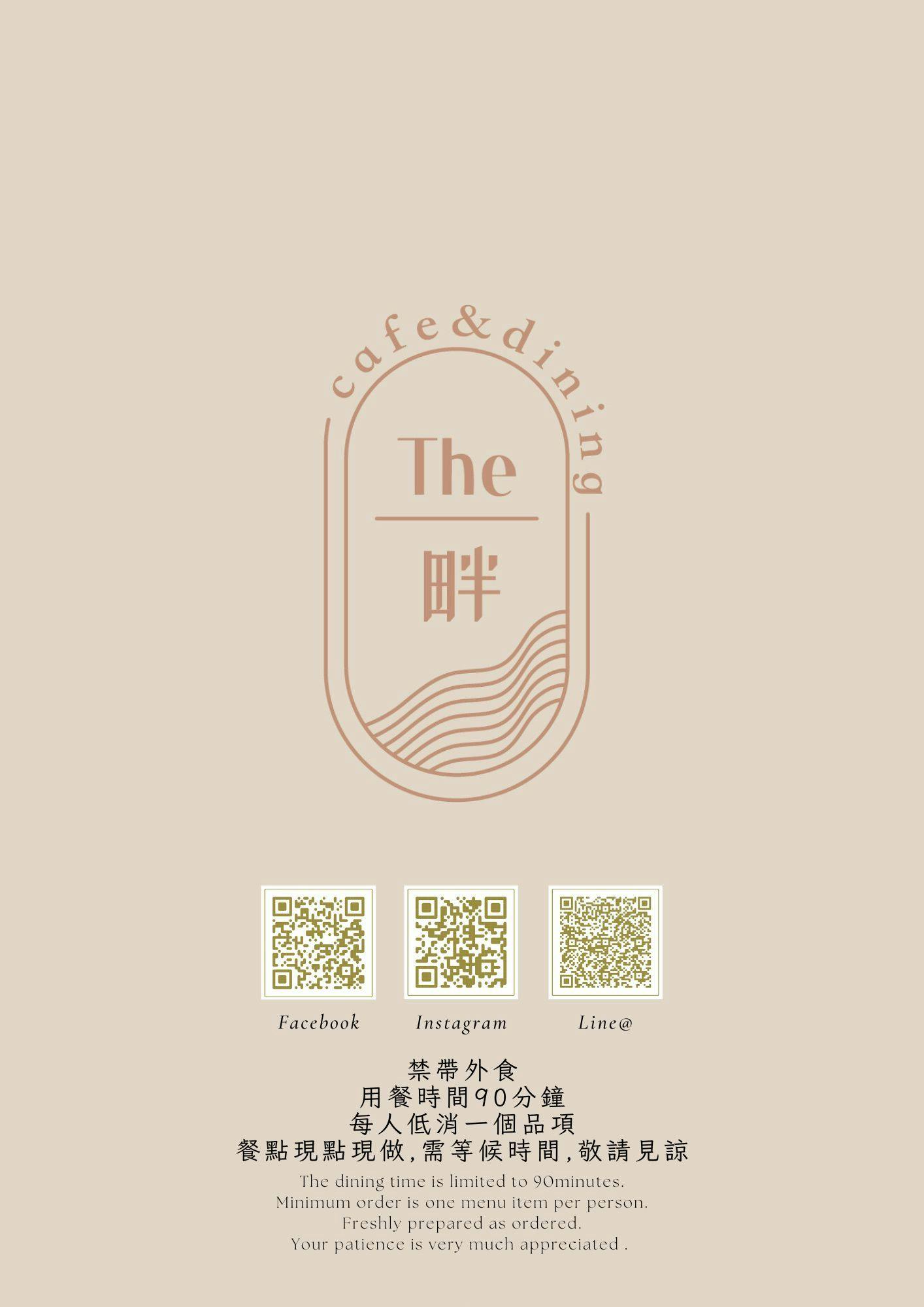 The畔cafe&dining | 立即訂位！inline 線上訂位預約