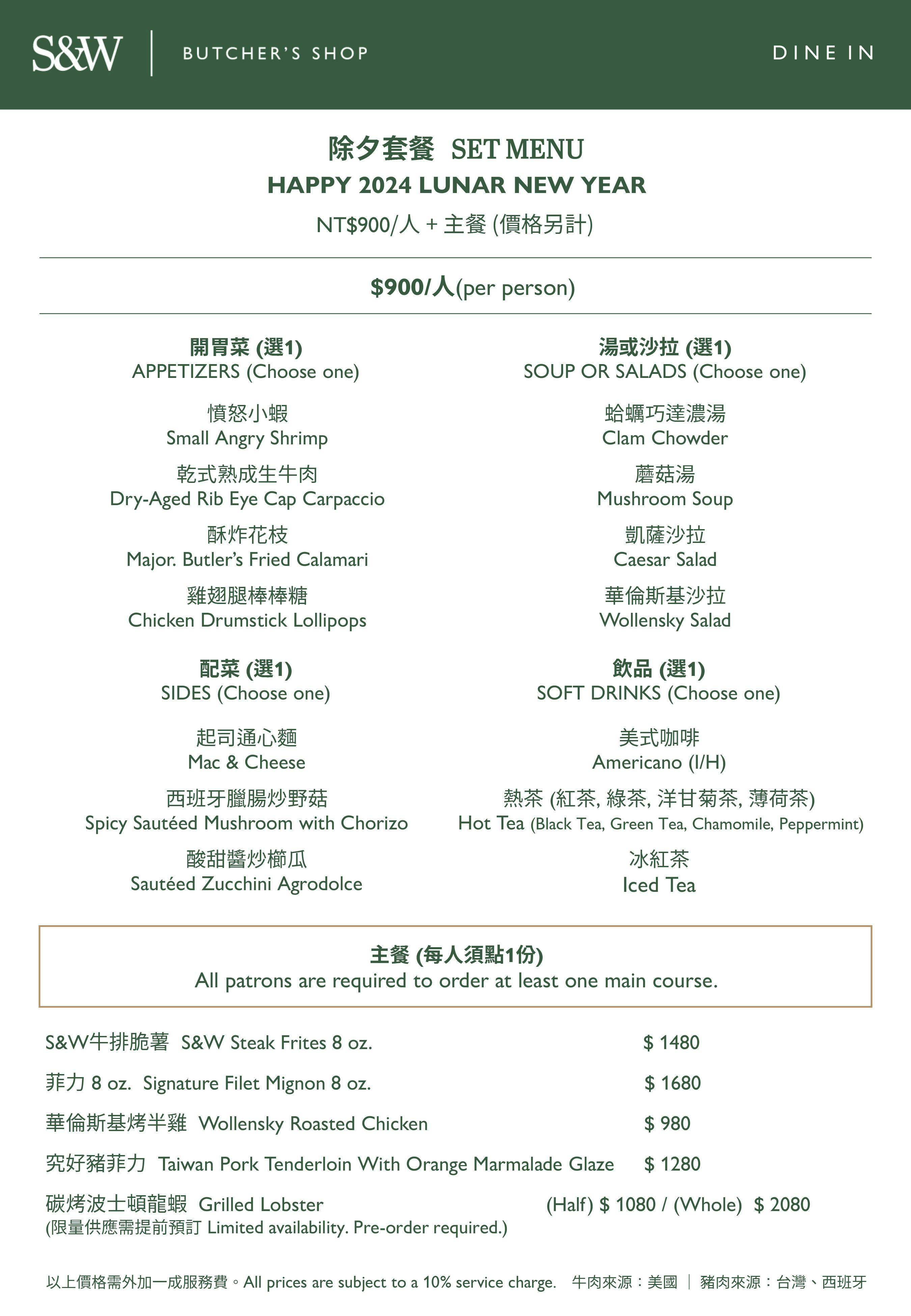 S&W Butcher’s Shop | 立即訂位！inline 線上訂位預約