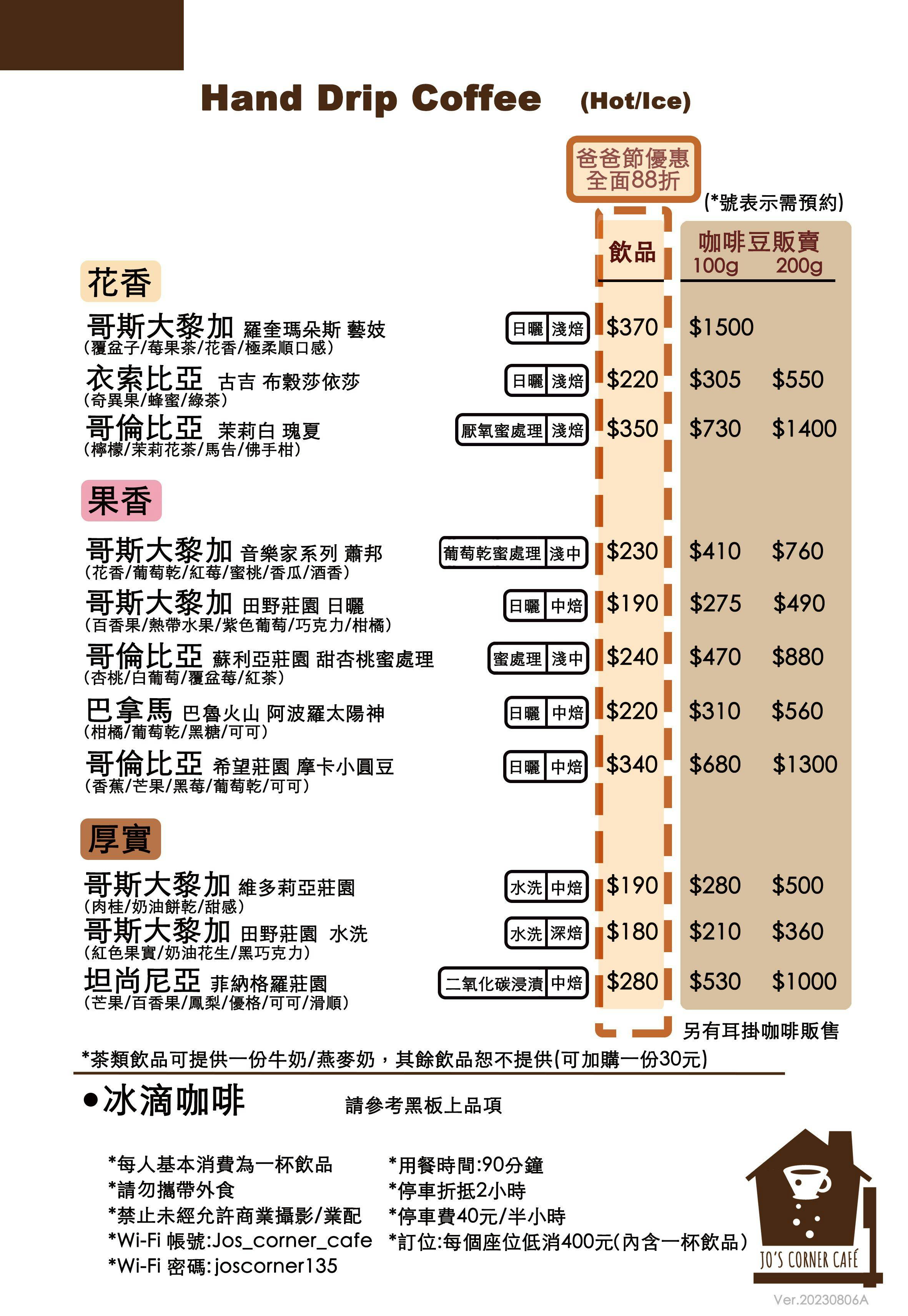 Jo's Corner Café | 立即訂位！inline 線上訂位預約