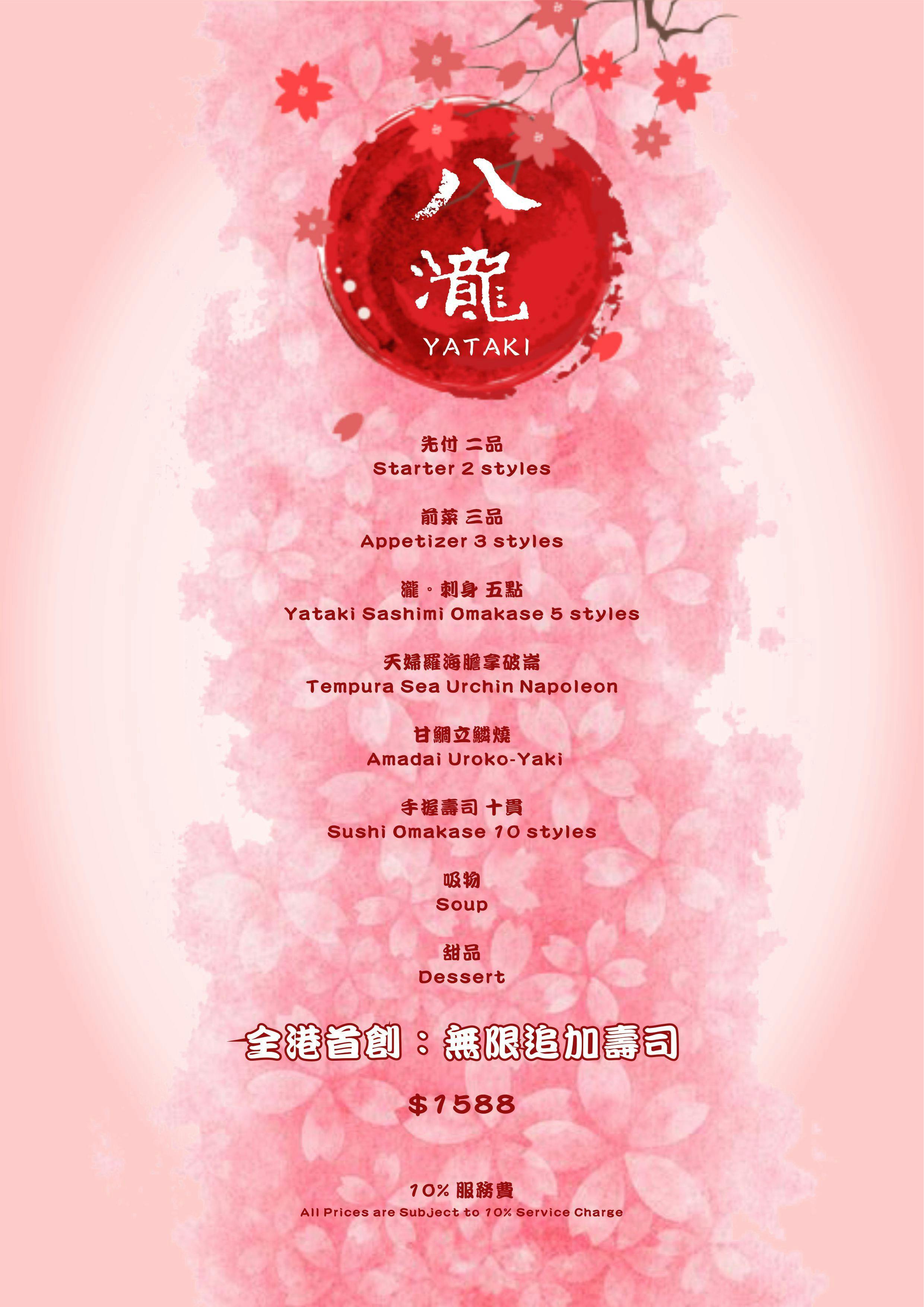 八瀧 Yataki | 立即訂位！inline 線上訂位預約