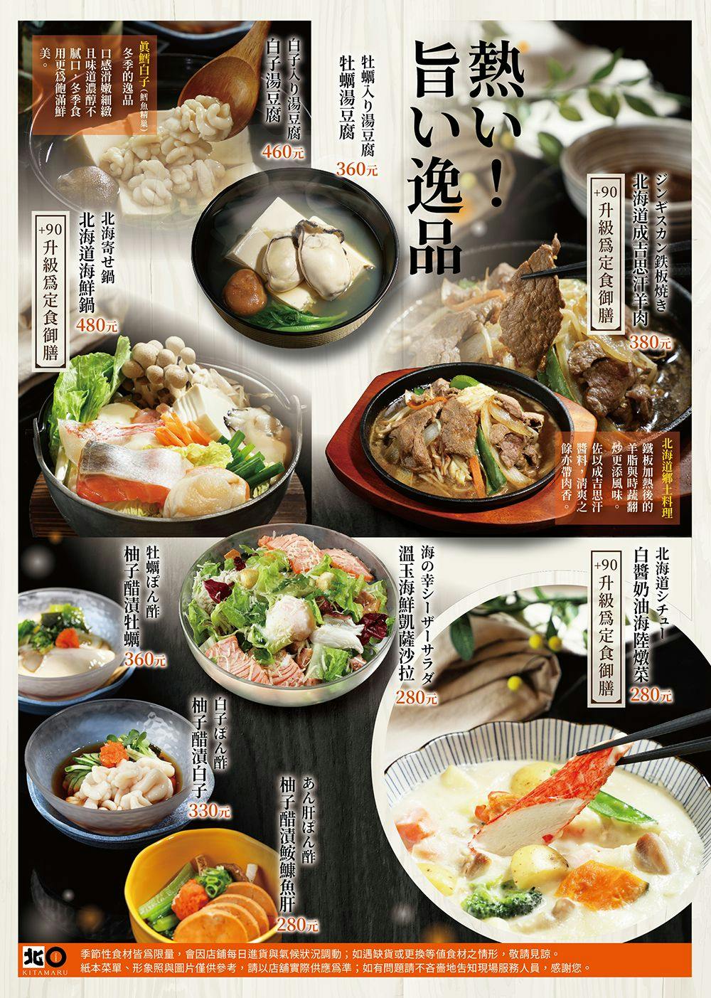 北丸 北 KITAMARU 台北內湖店 | Book Now! - inline online bookings