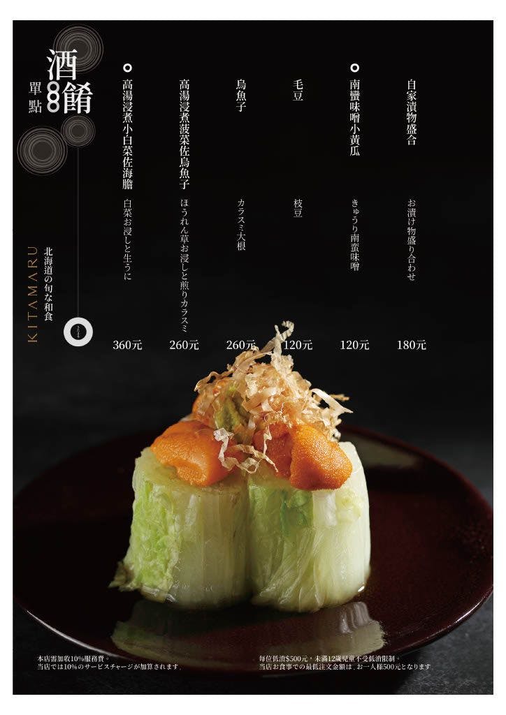 北丸 北 KITAMARU 台北內湖店 | 立即訂位！inline 線上訂位預約