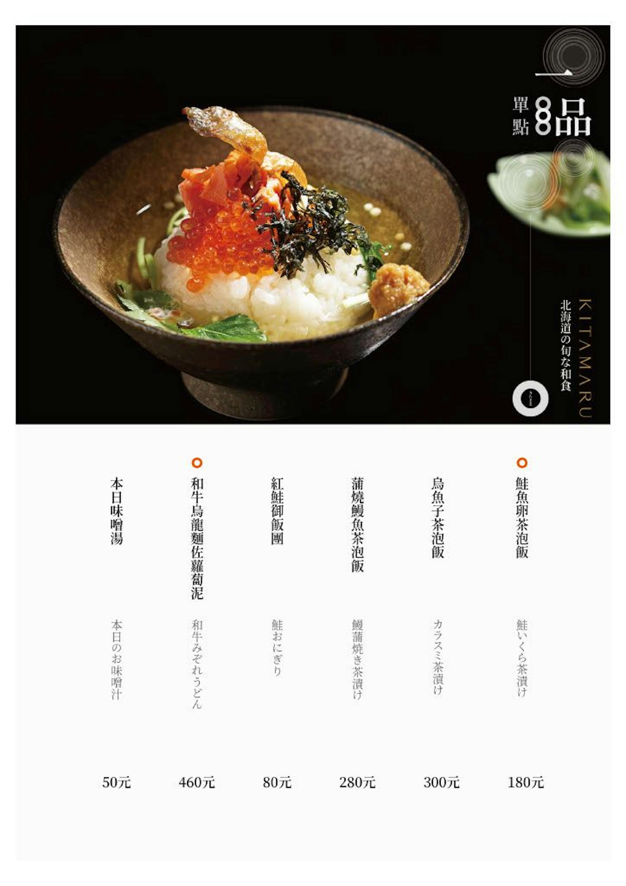 北丸 北 KITAMARU 台北內湖店 | 立即訂位！inline 線上訂位預約