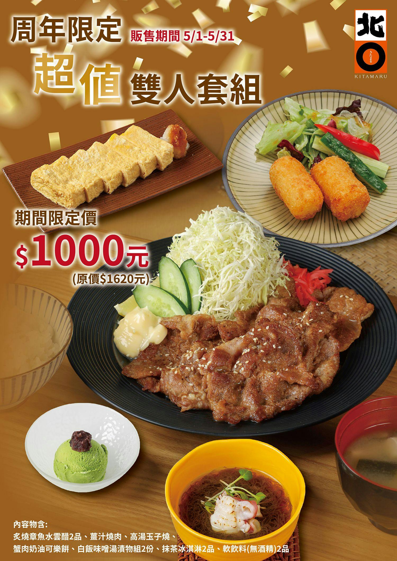 北丸 北 KITAMARU LaLaport 台中店 | Book Now! - inline online bookings