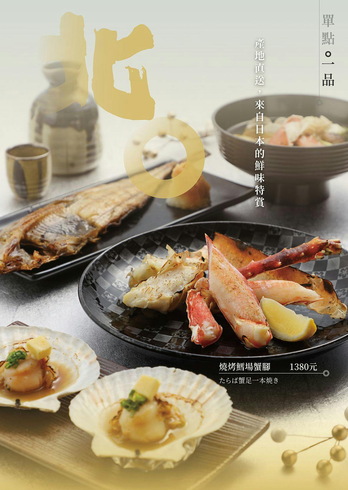 北丸 北 KITAMARU LaLaport 台中店 | Book Now! - inline online bookings