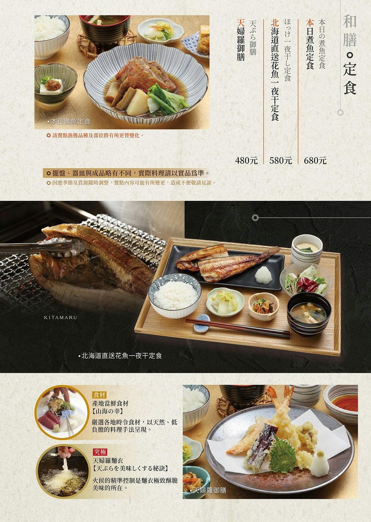 北丸 北 KITAMARU LaLaport 台中店 | Book Now! - inline online bookings