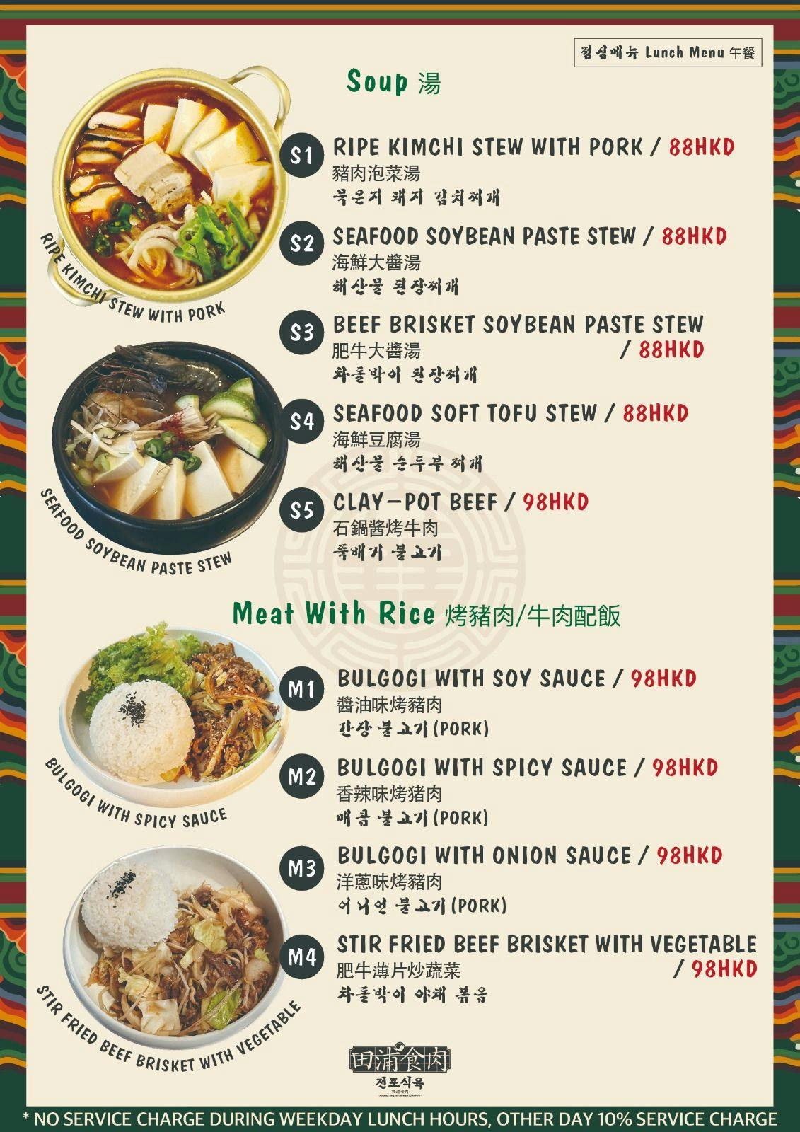 Jeonpo Meat Shop 田浦食肉 北角 NP | Book Now! - inline online bookings