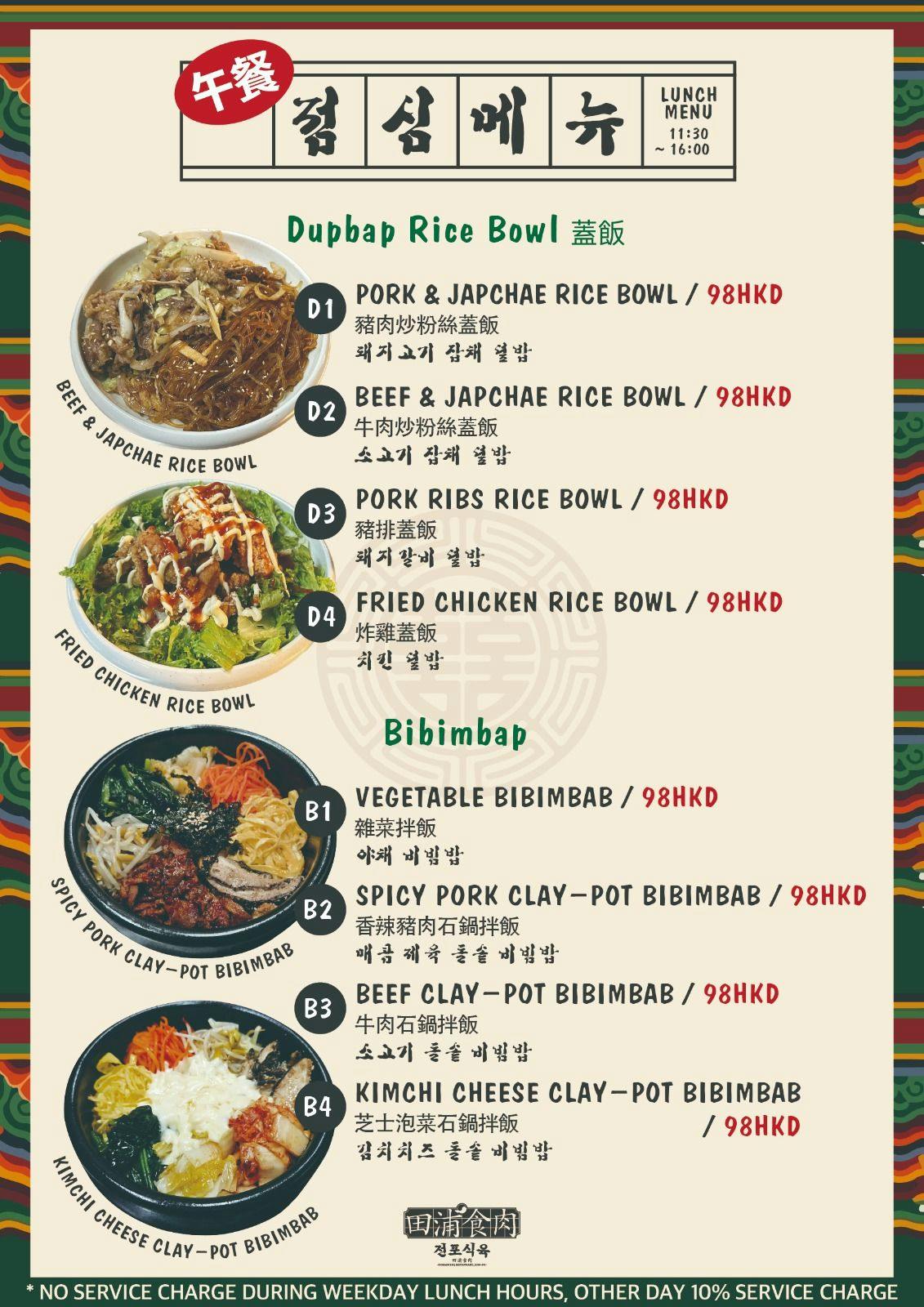 Jeonpo Meat Shop 田浦食肉 北角 NP | Book Now! - inline online bookings