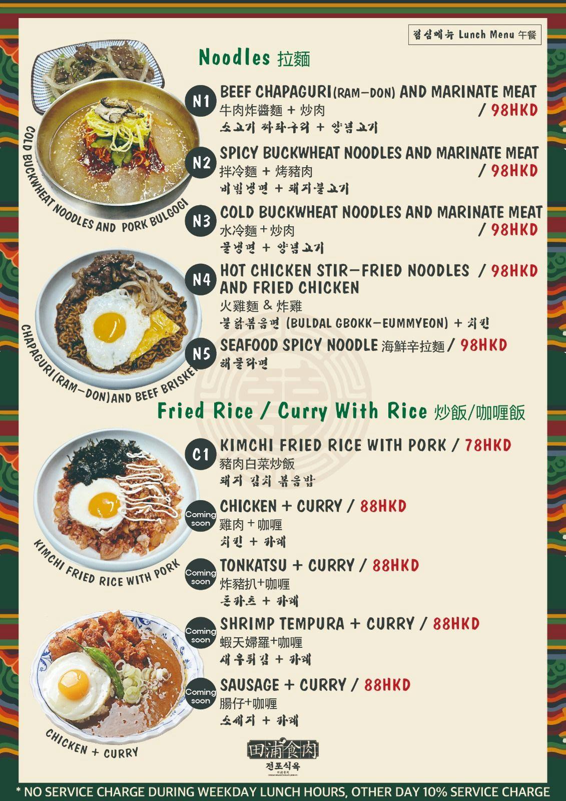 Jeonpo Meat Shop 田浦食肉 北角 NP | Book Now! - inline online bookings