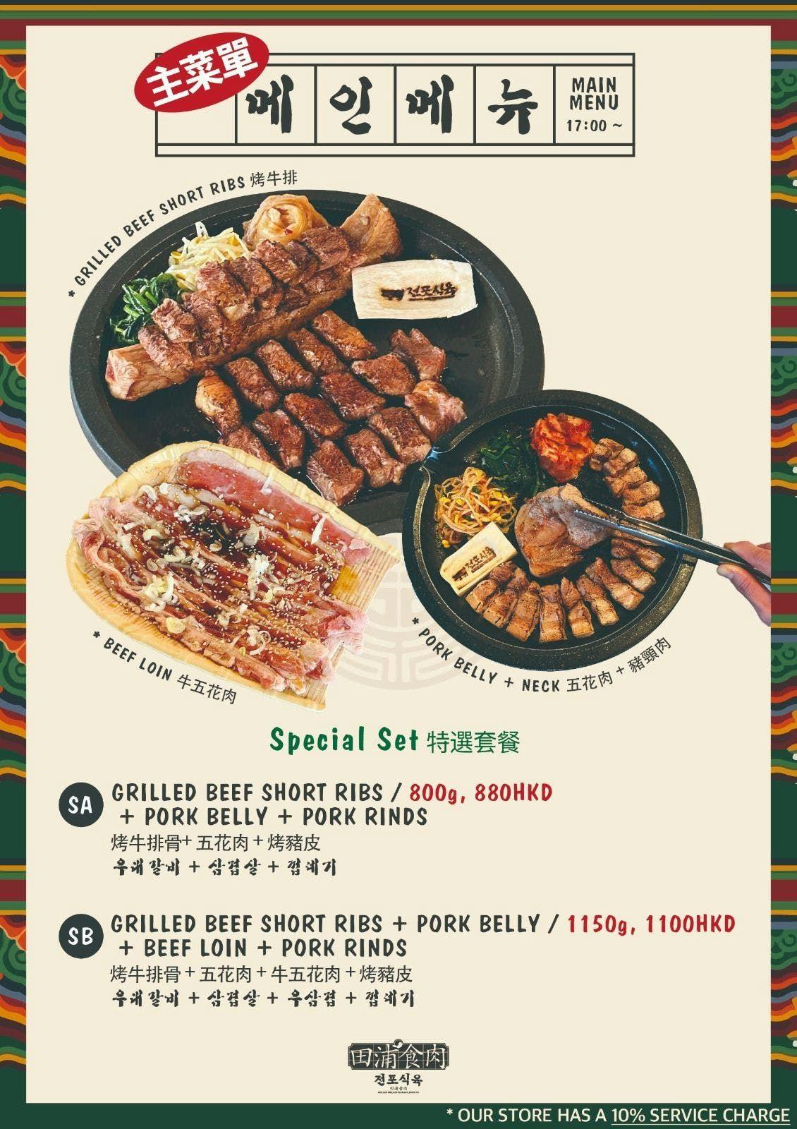 Jeonpo Meat Shop 田浦食肉 中環 Central | Book Now! - inline online bookings