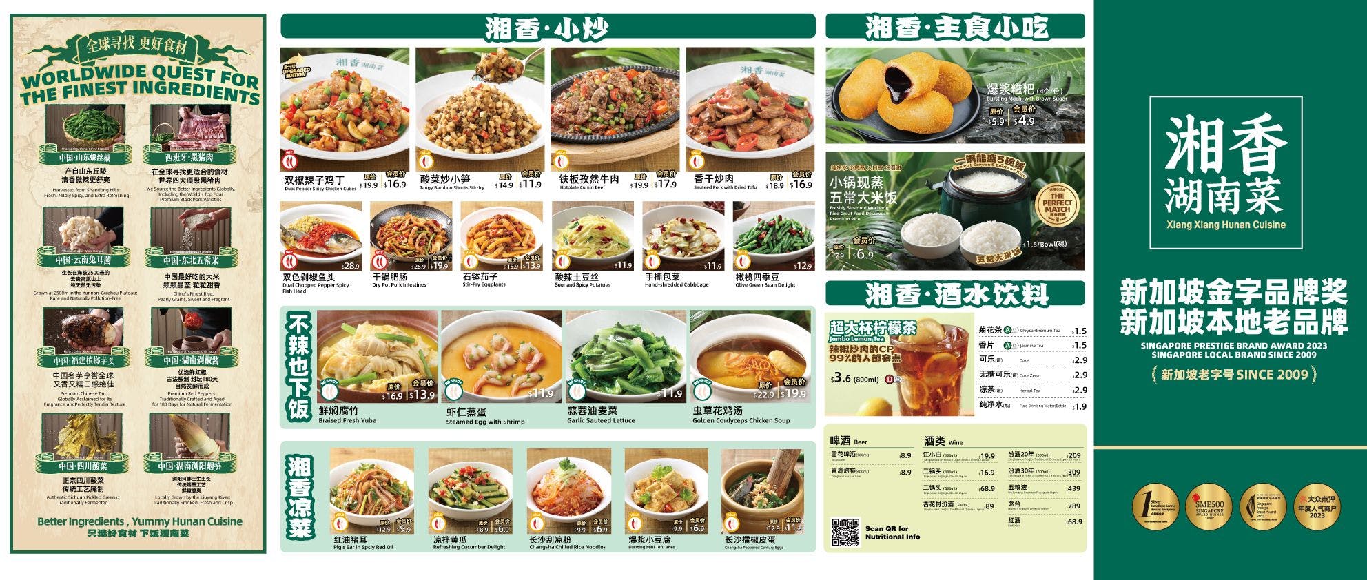 Xiang Xiang Hunan Cuisine 湘香湖南菜 | Book Now! - inline online bookings