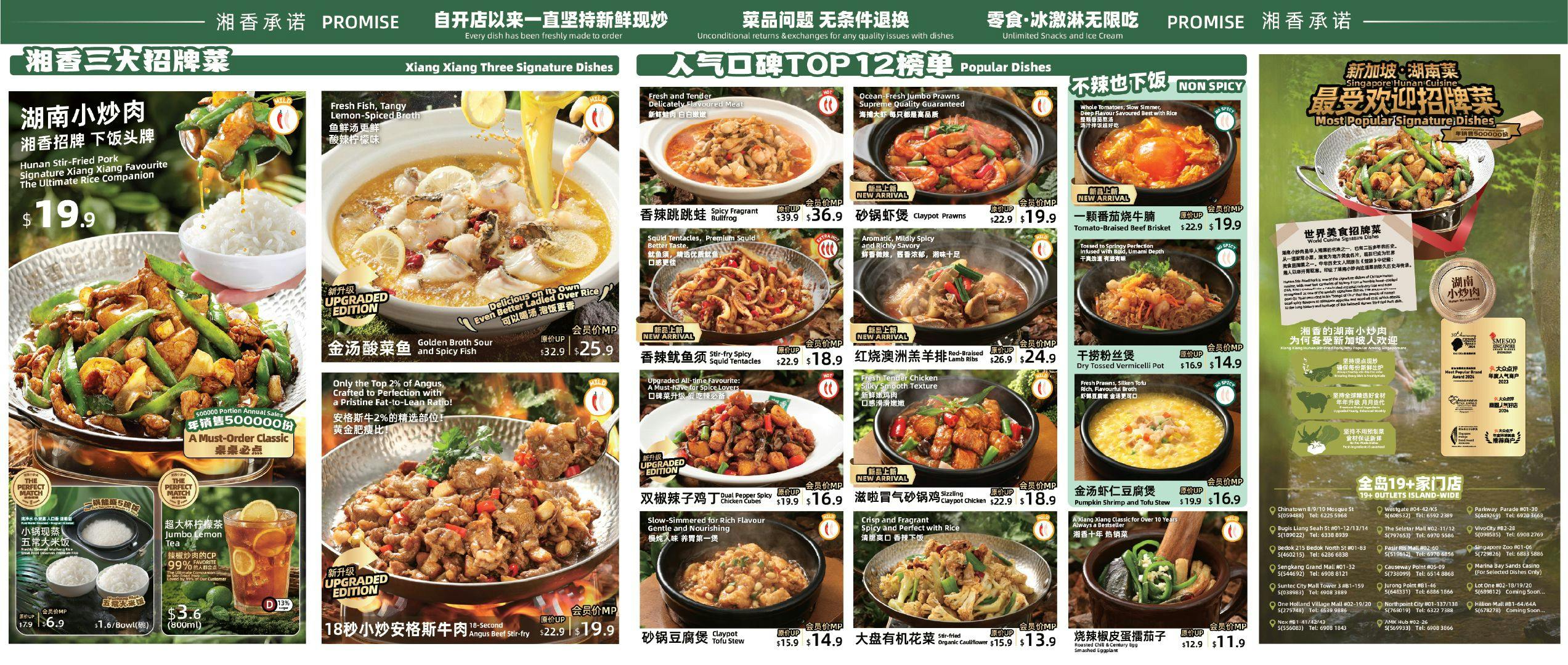 Xiang Xiang Hunan Cuisine 湘香湖南菜 | Book Now! - inline online bookings