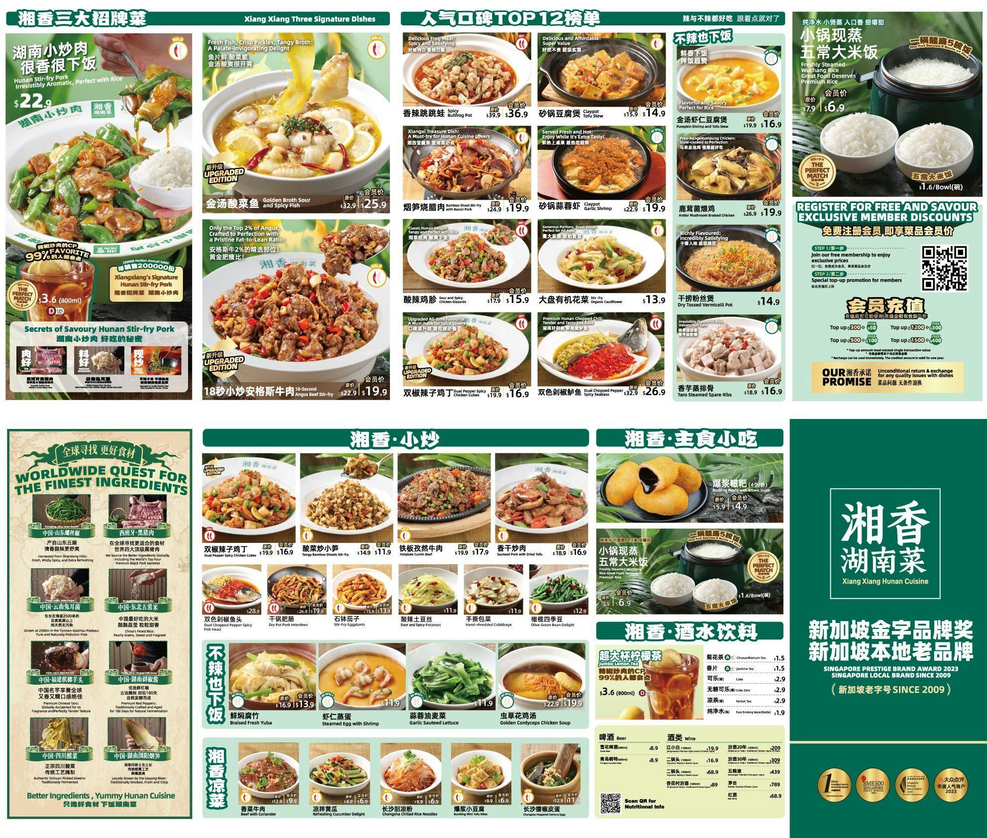 Xiang Xiang Hunan Cuisine 湘香湖南菜 | Book Now! - inline online bookings