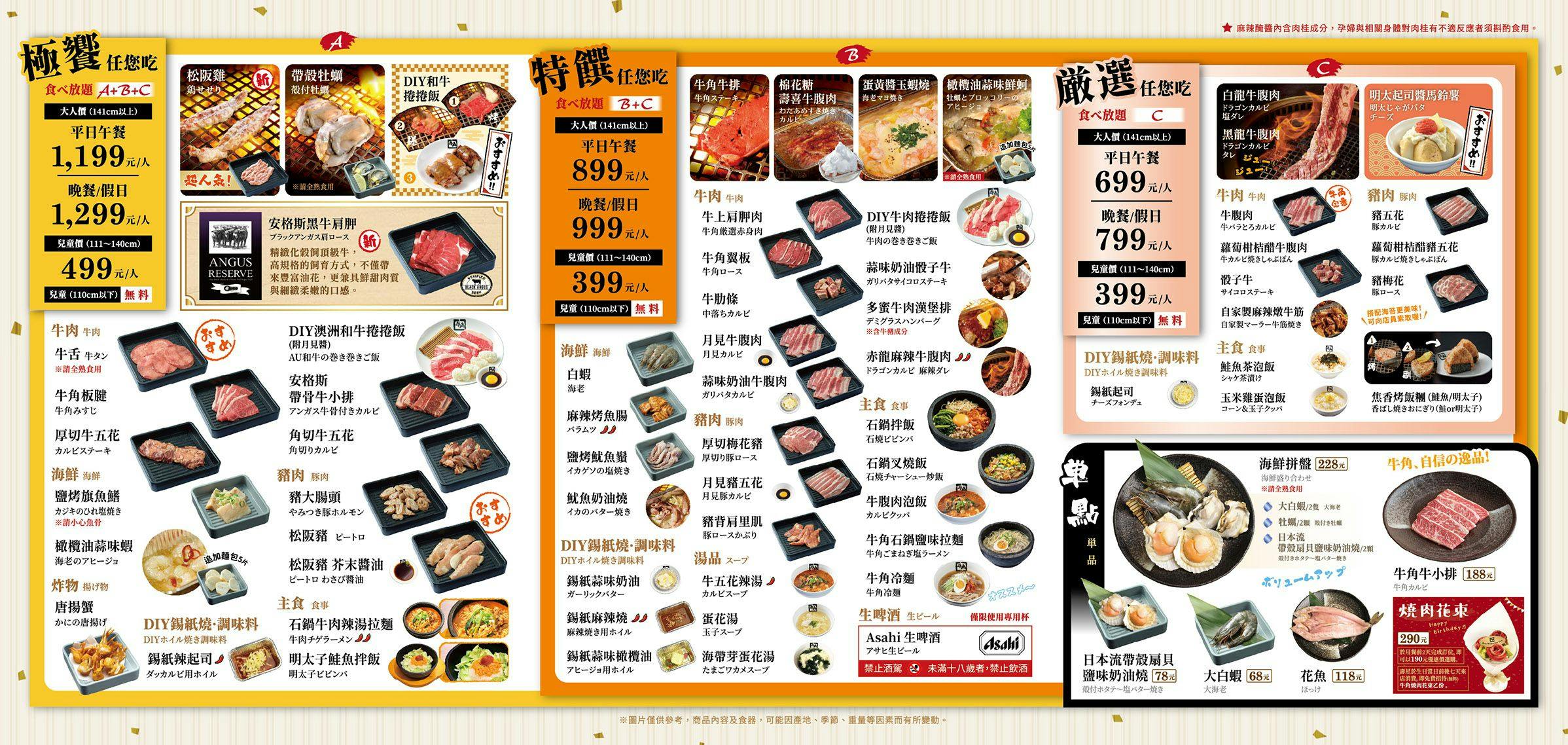 牛角Buffet | 立即訂位！inline 線上訂位預約