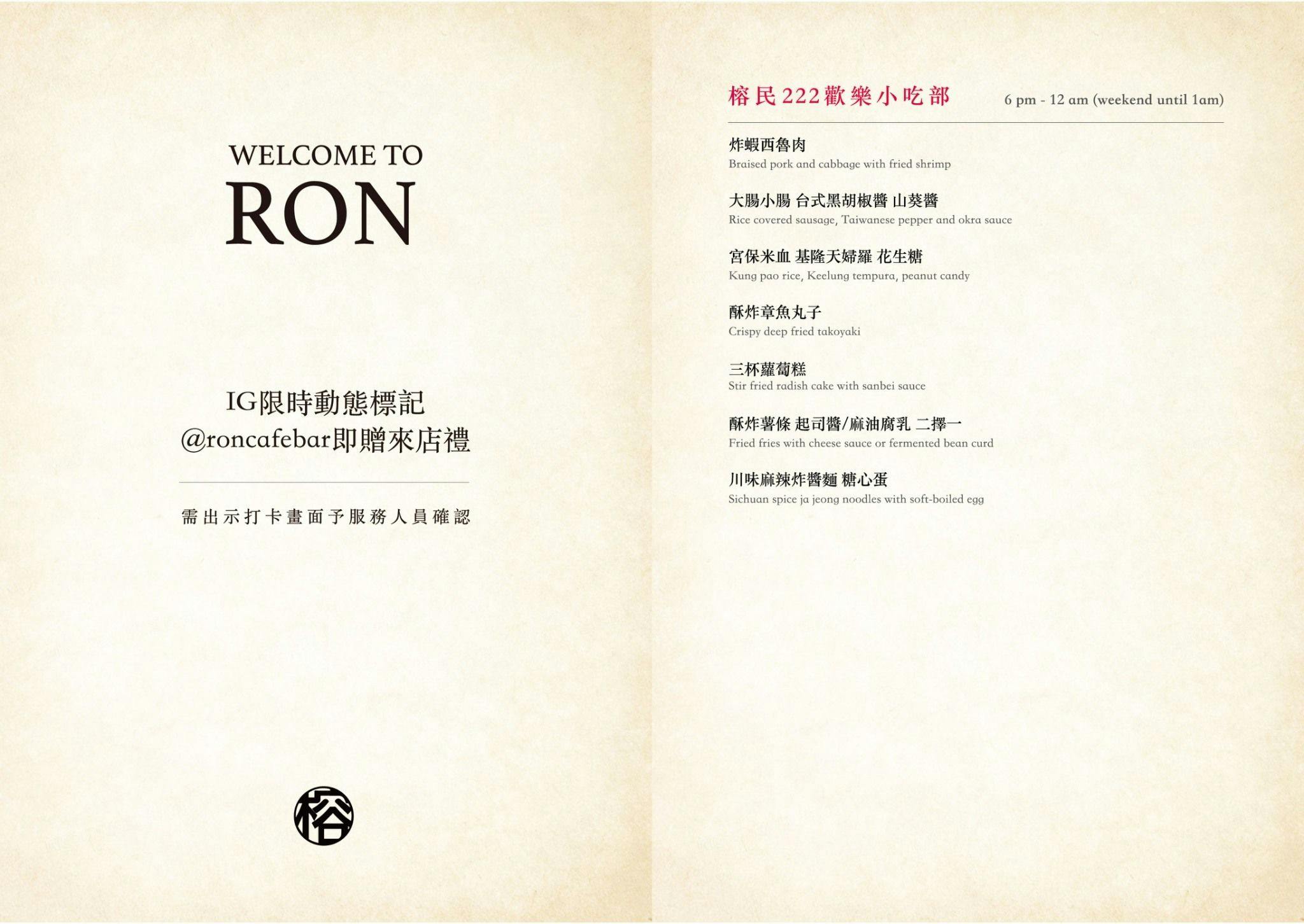 榕 RON | จองตอนนี้! - การจองออนไลน์แบบอินไลน์