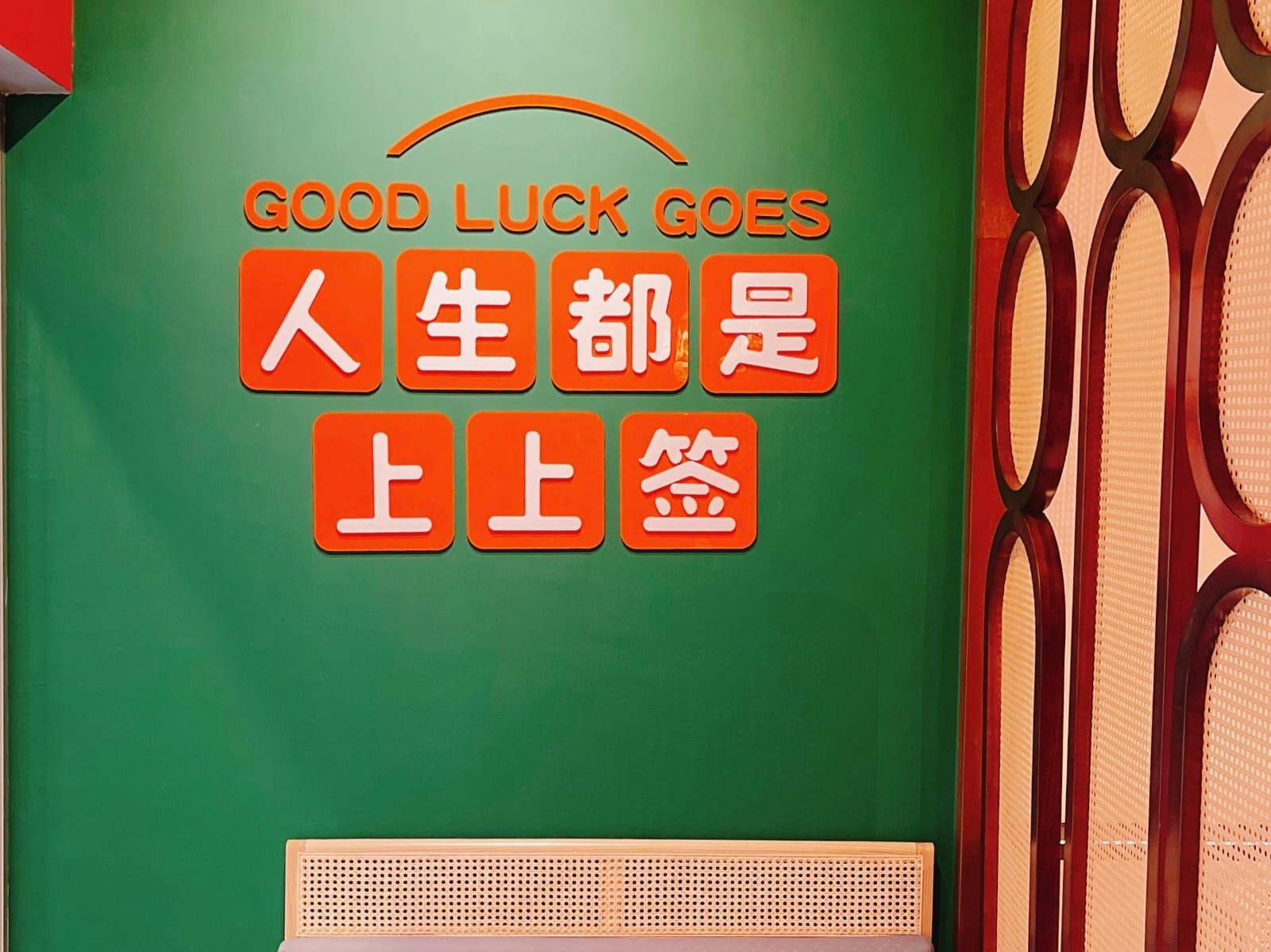 Good Luck BBQ 上上签四川小酒馆 | Book Now! - inline online bookings