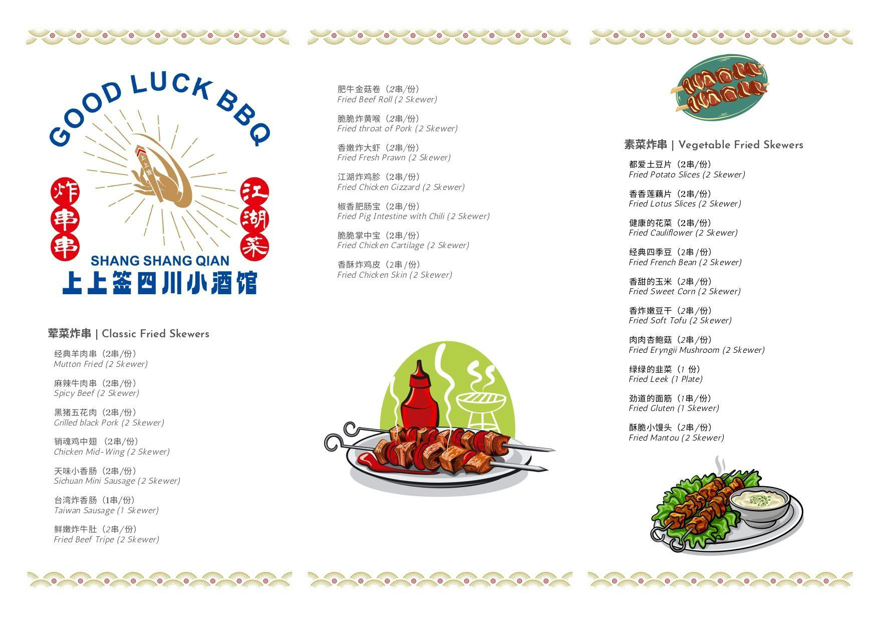 Good Luck BBQ 上上签四川小酒馆 | Book Now! - inline online bookings