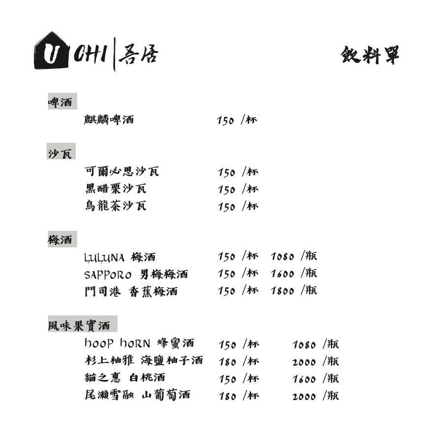 吾居 UCHI Grill kitchen | Book Now! - inline online bookings