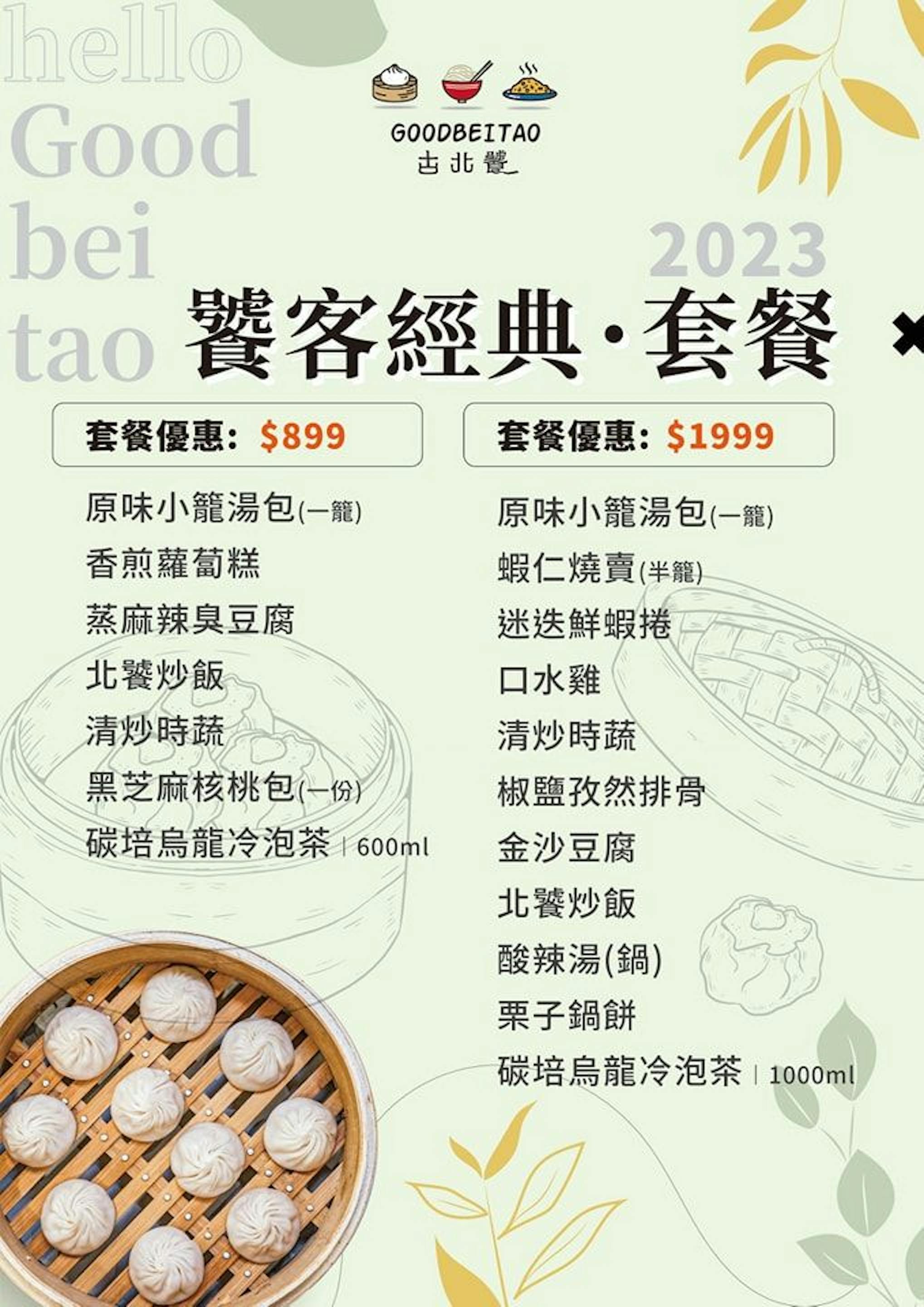 古北饕Goodbeitao 旗艦店 | Book Now! - inline online bookings
