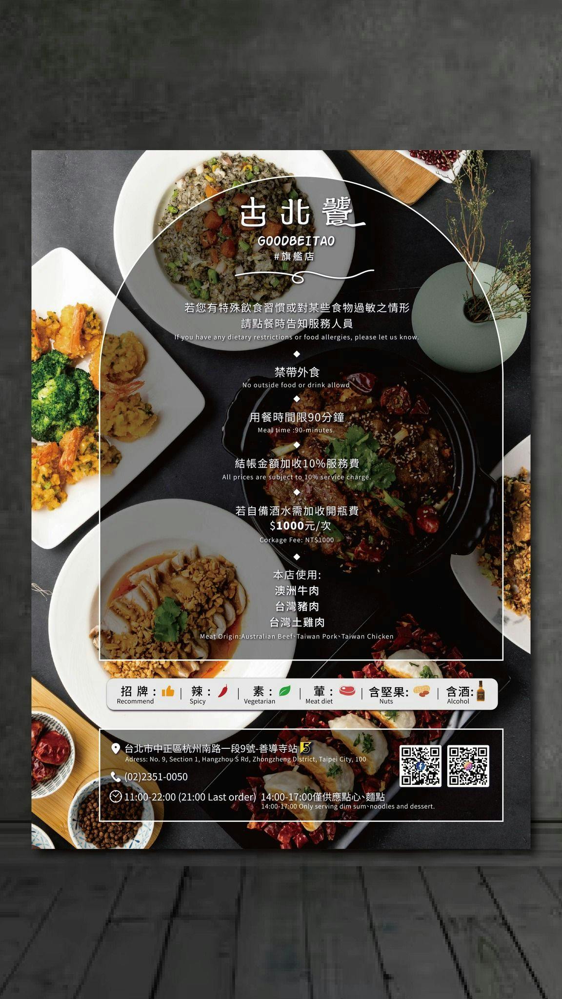 古北饕Goodbeitao 旗艦店 | 立即訂位！inline 線上訂位預約